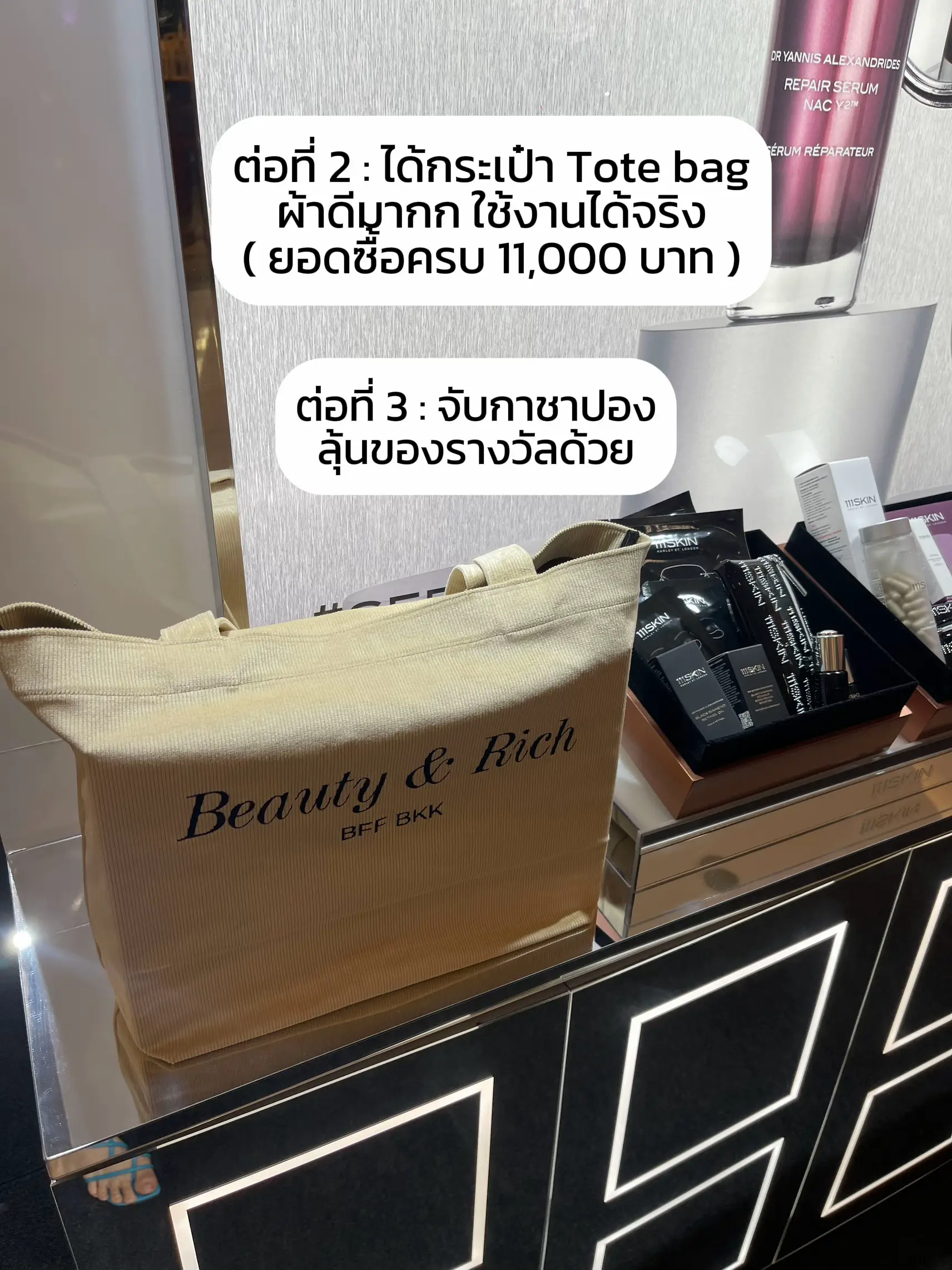 111SKIN จัดโปรลด 49% แกกจะไม่มาจริงหรออ 😱 | แกลเลอรีที่โพสต์โดย BELL🤍 | Lemon8