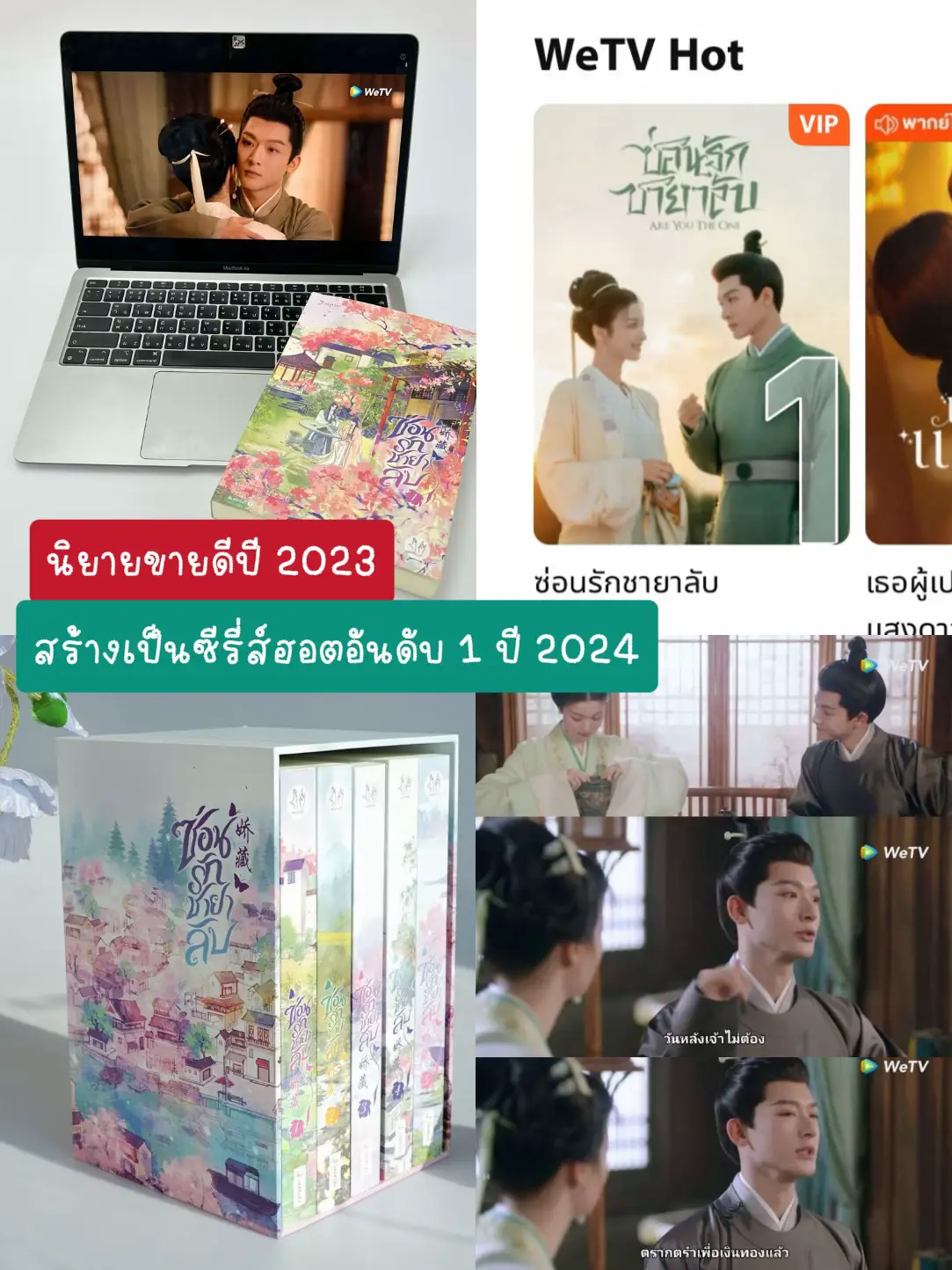 ซ่อนรักชายาลับ นิยายขายดีที่ถูกสร้างเป็นซีรี่ส์อันดับ 1 💫 | แกลเลอรีที่โพสต์โดย Jamsai | Lemon8