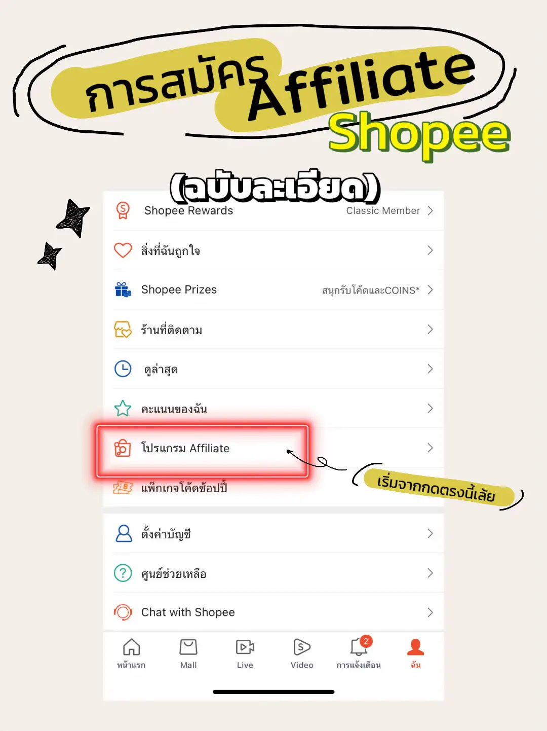 Affiliate shopee application (detailed edition) 🍊 | Gallery posted by มีโมมารีวิว | Lemon8