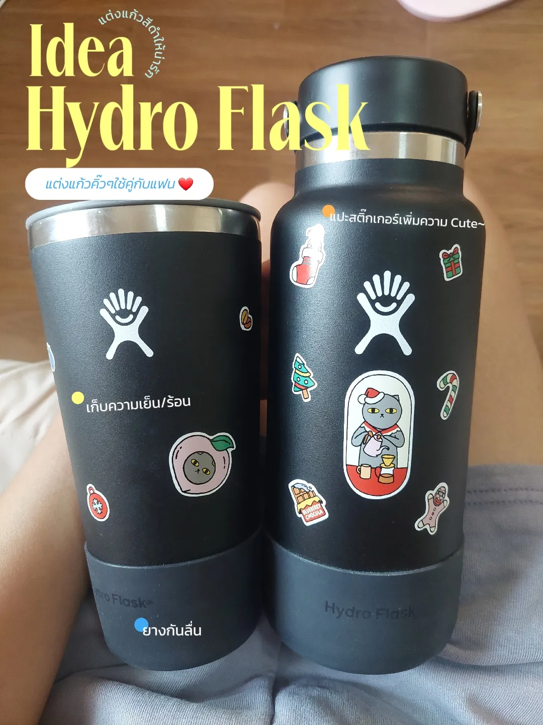 แต่งแก้ว Hydro flask คิ๊วๆ ใช้คู่กับแฟน | แกลเลอรีที่โพสต์โดย Lookked ...