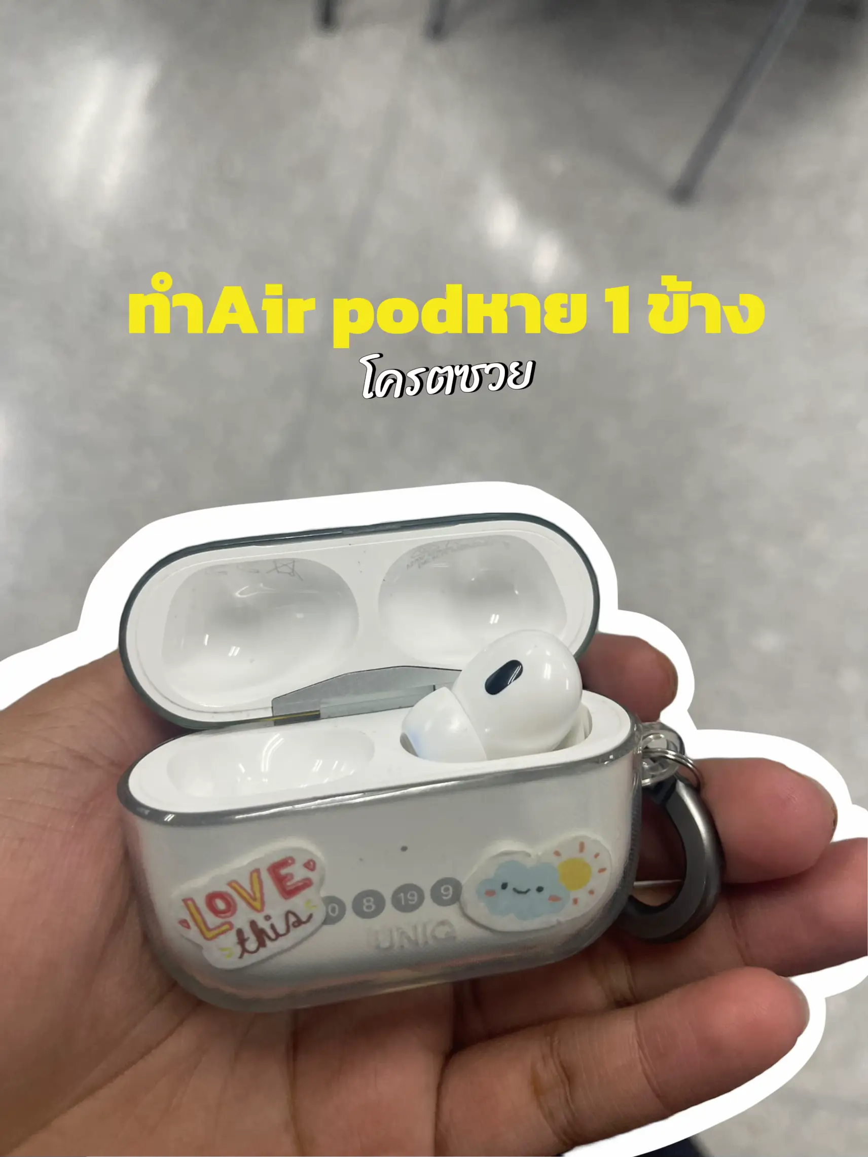 ทำAir podหาย 1 ข้าง | แกลเลอรีที่โพสต์โดย TAN SKIN TONE | Lemon8