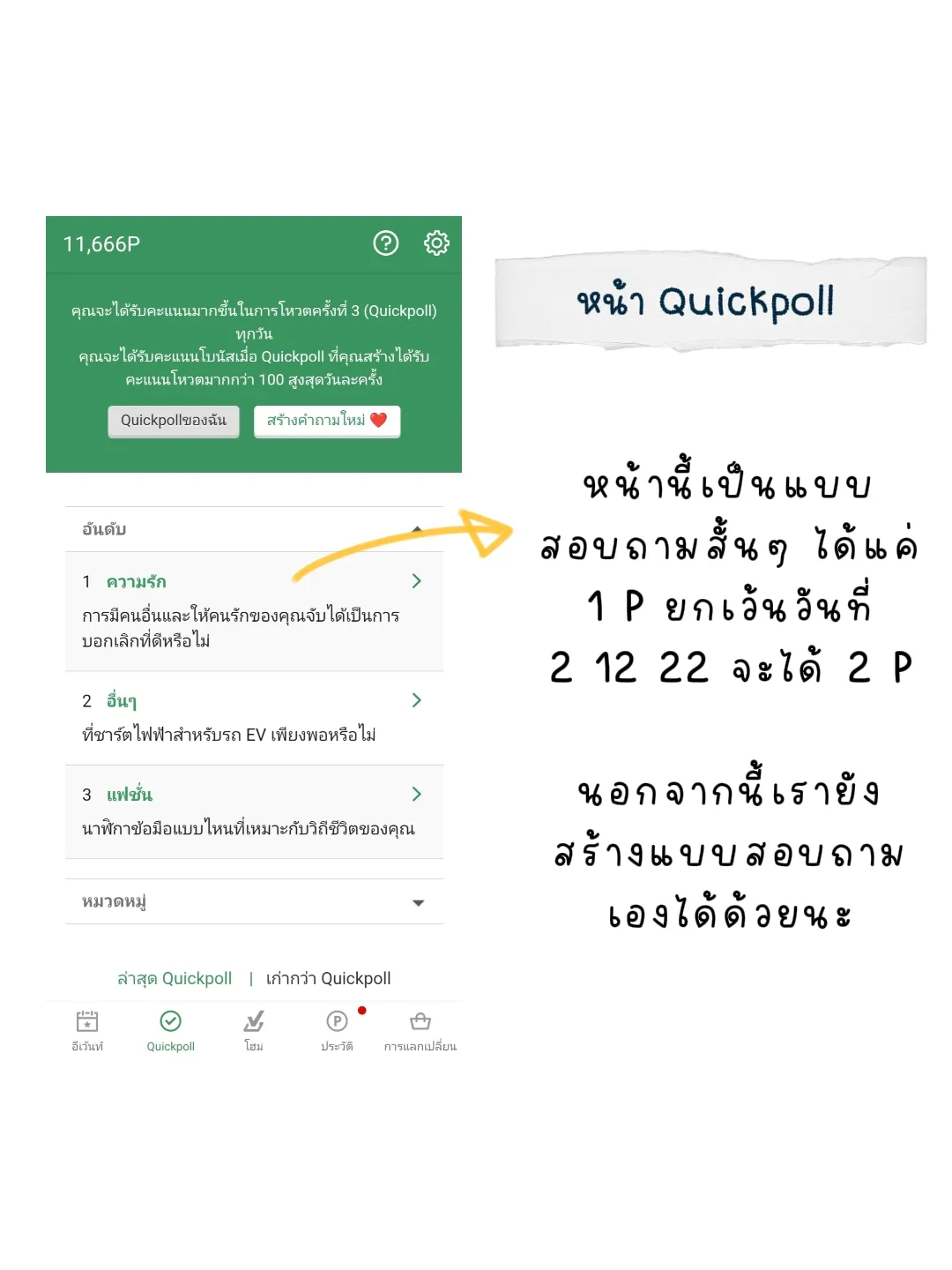 💲หาเงินเข้า TrueMoney ด้วยแอพ surveyon ⋆🧩.* | แกลเลอรีที่โพสต์โดย dream day | Lemon8