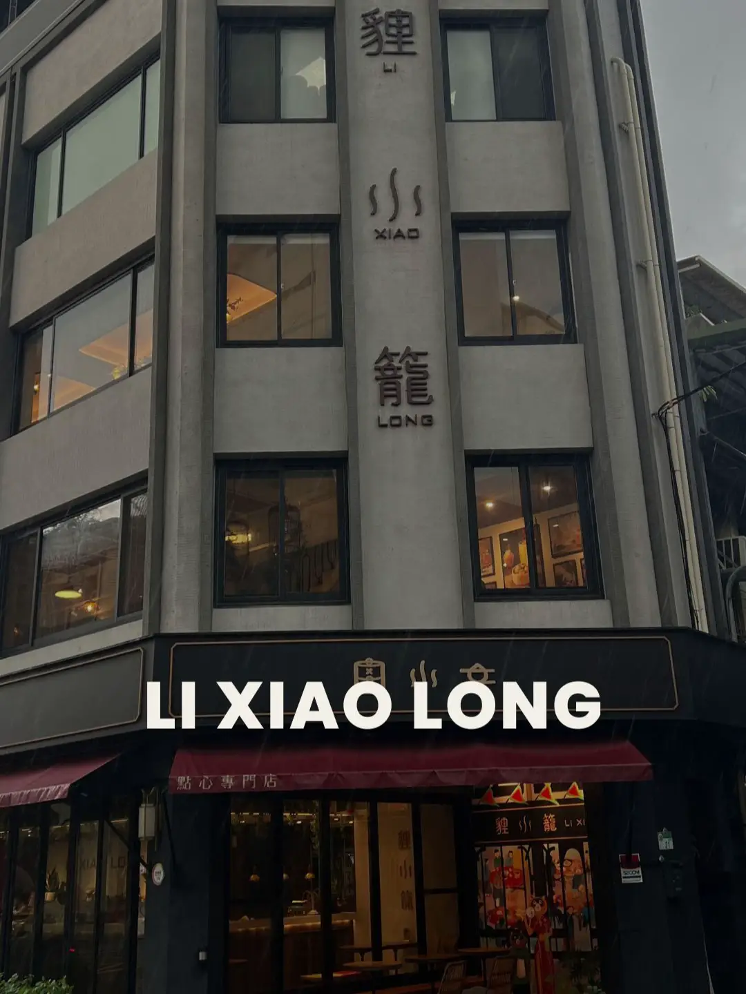 Li Xiao Long | ติ่มซำในย่านเก่าแก่ไทเปที่เมนูครีเอตไม่ไหว🇹🇼🥢 | วิดีโอ ...