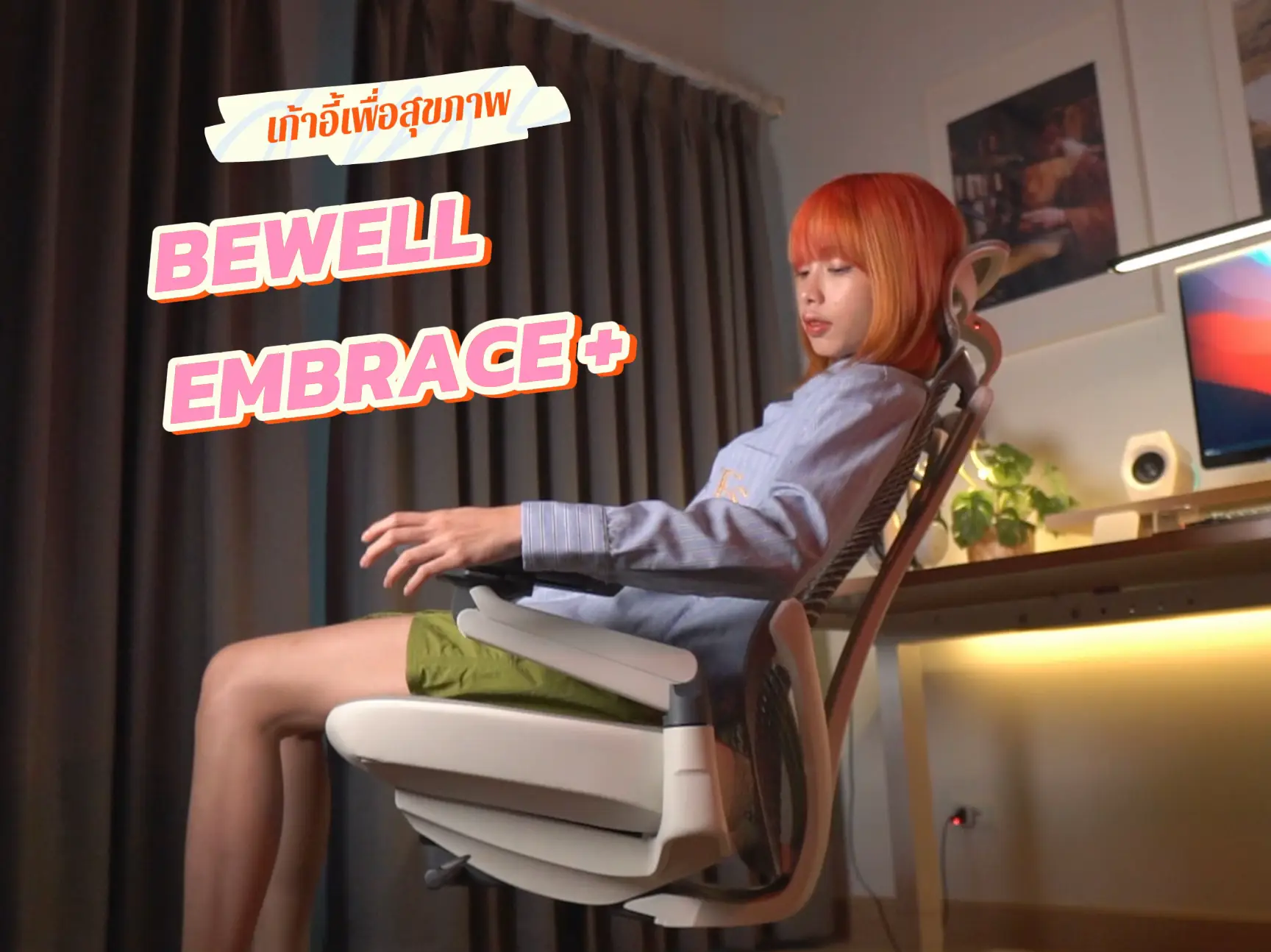 BEWELL EMBRACE + | แกลเลอรีที่โพสต์โดย Firsthep | Lemon8