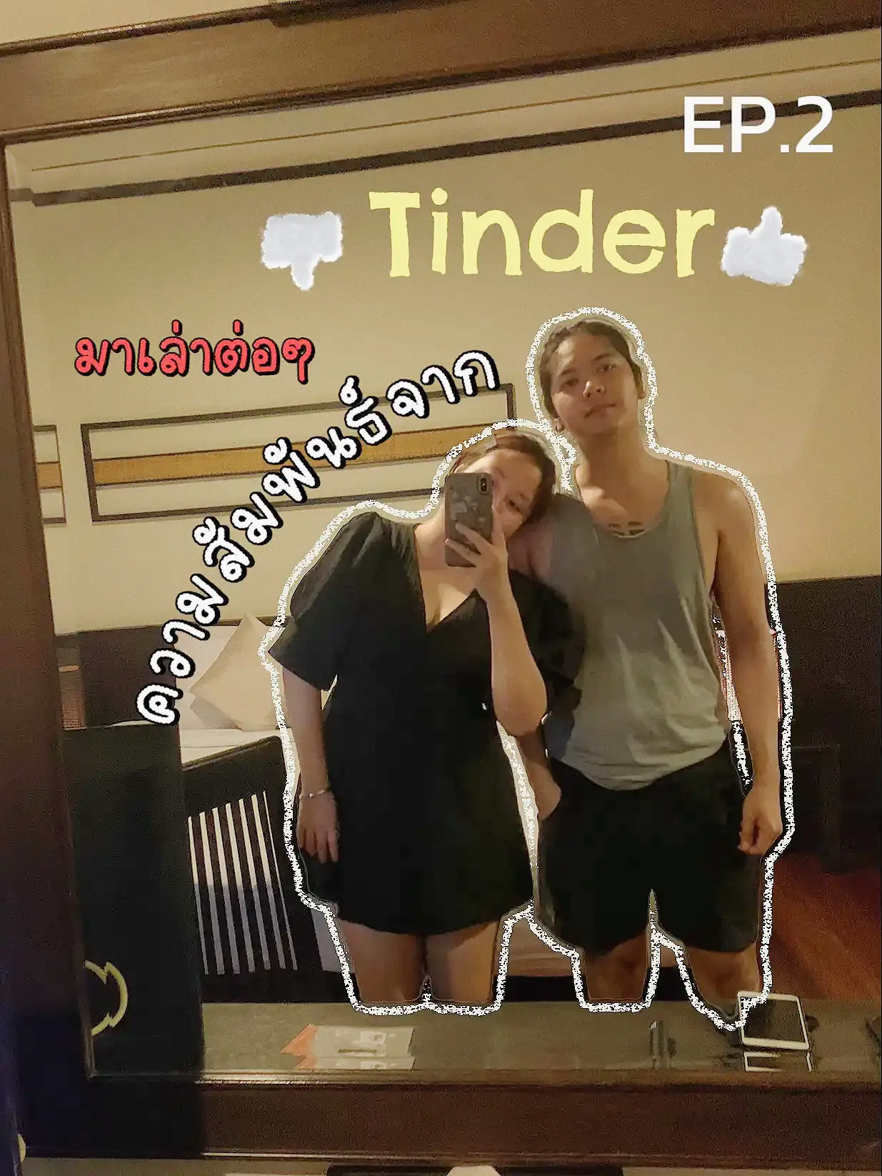 ลบtinderแล้วระยะทางยังขยับอยู่มั้ย - การค้นหาใน Lemon8