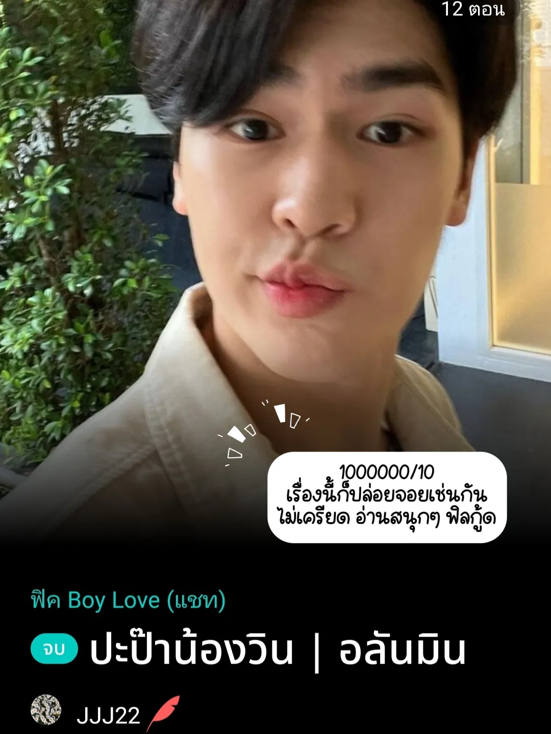 แนะนำฟิคไว้อ่านเพลินๆ^^ | แกลเลอรีที่โพสต์โดย Violet | Lemon8