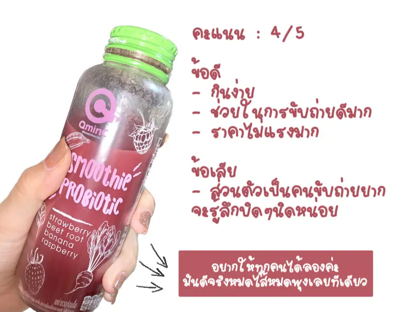 Qminc Smoothie Probiotic 💩 | แกลเลอรีที่โพสต์โดย I’m Apec | Lemon8