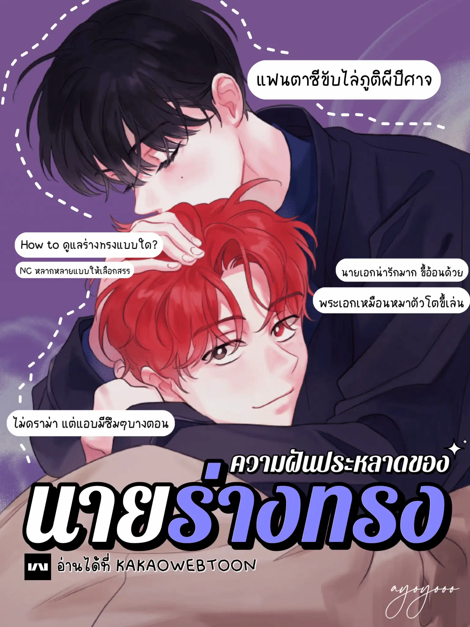แนะนำเว็บตูน BL ที่ควรอ่าน🫶🏻 | แกลเลอรีที่โพสต์โดย Ayuyo | Lemon8