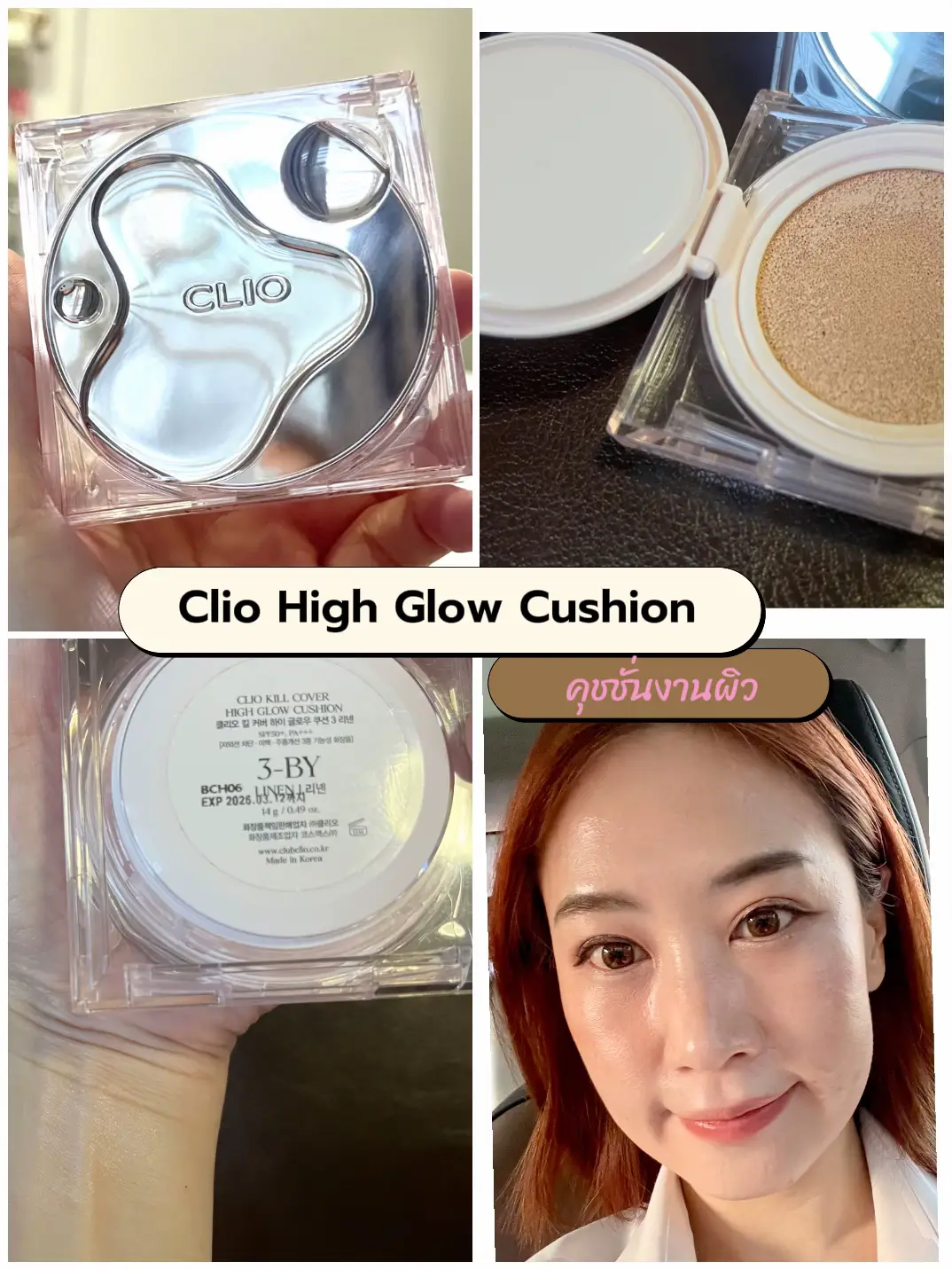 ป้ายยา cushion Clio ผิวสวยฉ่ำ glass skin เวอร์ | แกลเลอรีที่โพสต์โดย ...
