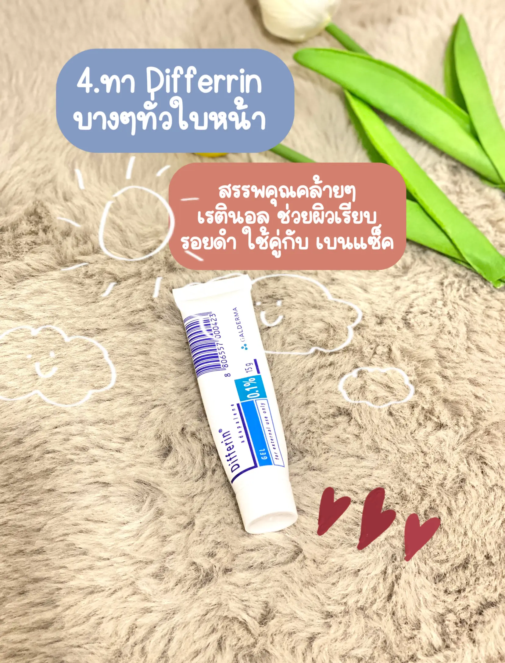 รักษาสิว | แกลเลอรีที่โพสต์โดย NATTAMON 89 | Lemon8