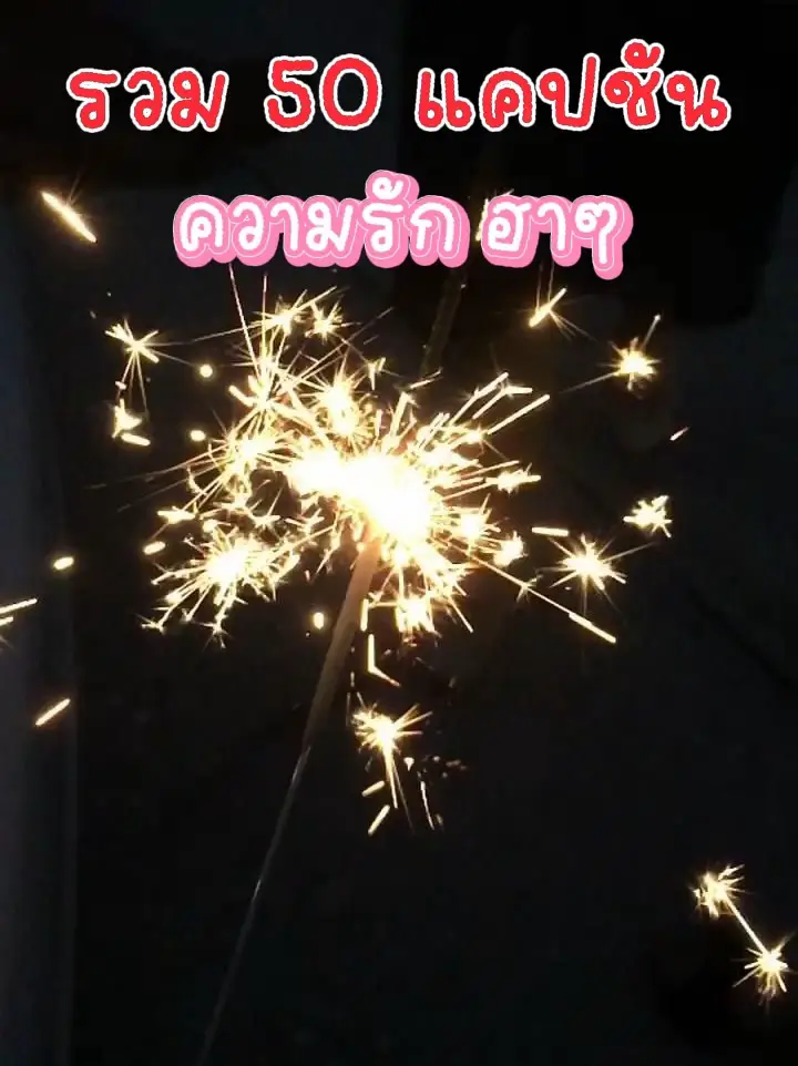 50 แคปชันความรักตลกๆ ปี 2568 😂💖 | แกลเลอรีที่โพสต์โดย WTX | Lemon8