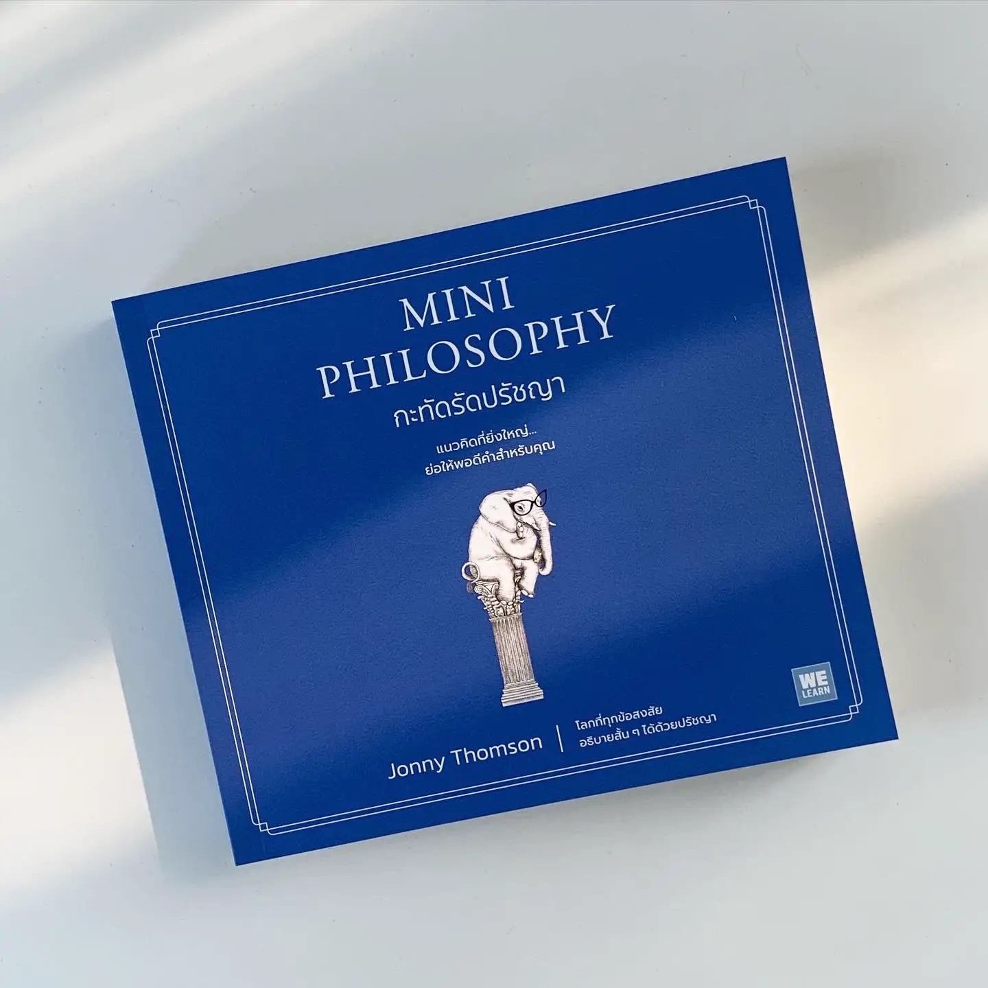 หนังสือปรัชญาย่อยง่าย! 📖 Mini Philosophy (กะทัดรัดปรัชญา) | แกลเลอรีที่ ...