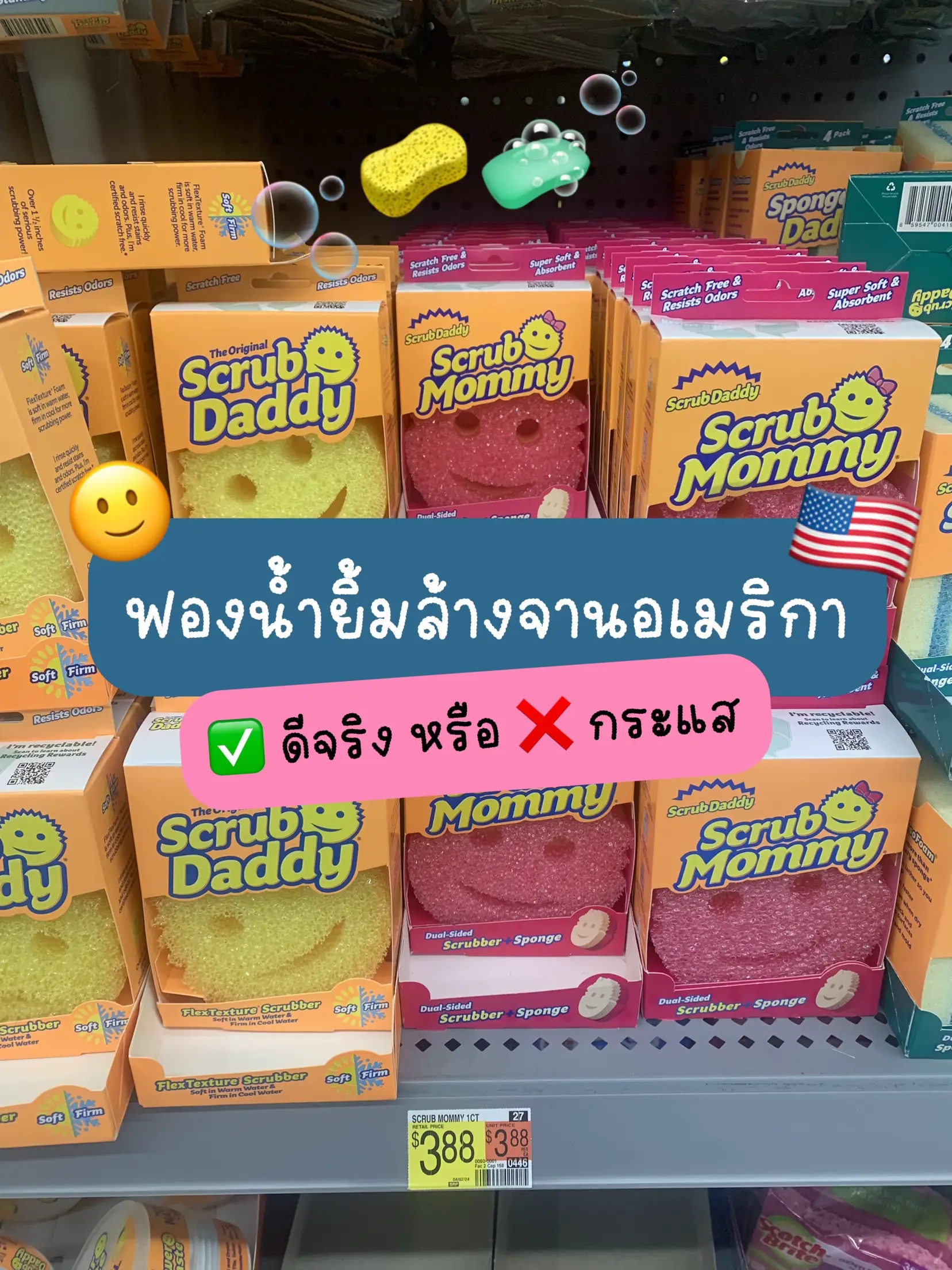 ฟองน้ำยิ้มล้างจานจากอเมริกา🙂🧽💖 ดีจริง หรือ กระแส🇺🇸 | แกลเลอรีที่โพสต์โดย Sapunn | Lemon8