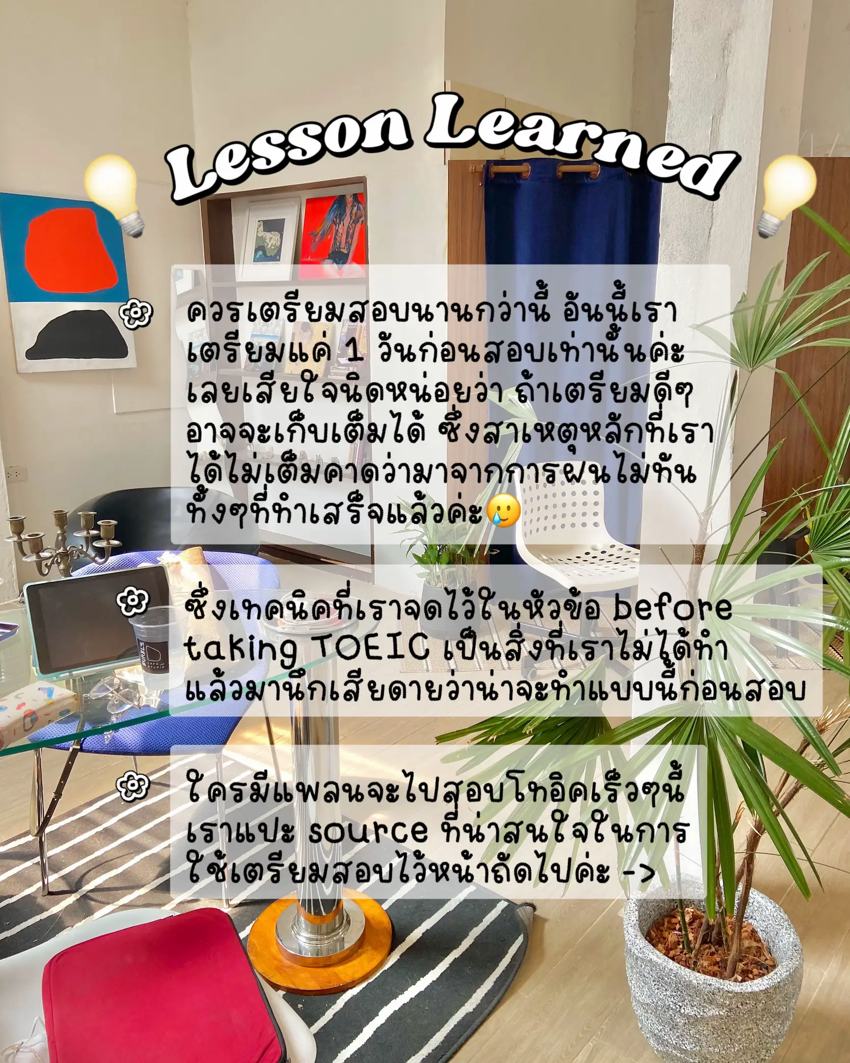 สอบTOEICครั้งแรกยังไงให้ได้ 960💡 ver. เตรียมตัว1วันก่อนสอบ‼️ | แกลเลอรีที่โพสต์โดย มายมิ้นชิ ...