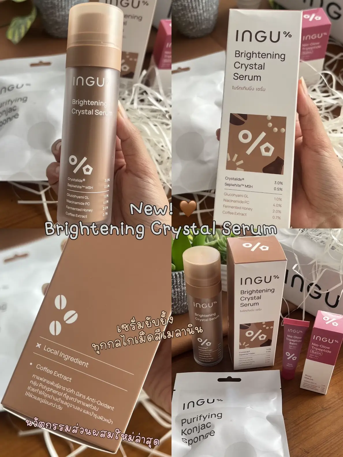 เซรั่มยับยั้งทุกกลไกเม็ดสีเมลานิน แพ็คเกจใหม่จาก INGU 🤎 🧴 | แกลเลอรีที่ ...