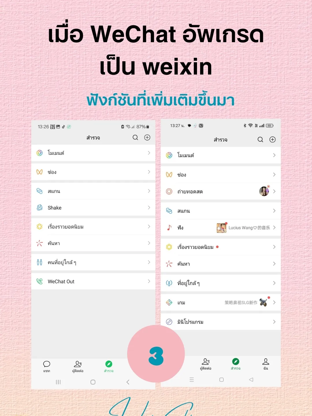 WeChatをweixinにアップグレードする際の違い | KATEが投稿したフォトブック | Lemon8