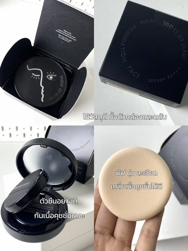 รีวิวคุชชั่นตัวดัง JAVIN DE SEOUL - Wink Foundation Pact | แกลเลอรีที่ ...