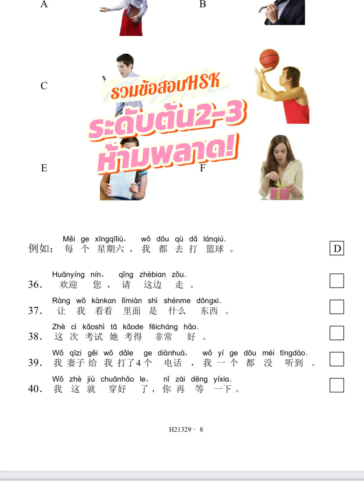 HSKระดับต้น2-3 | แกลเลอรีที่โพสต์โดย 🍭May Yupadee | Lemon8