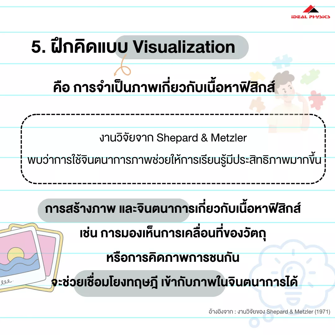 5 เทคนิคเรียนเก่ง #ฟิสิกส์ 🧠ที่รุ่นพี่วิศวะอยากบอก | แกลเลอรีที่โพสต์โดย IDEAL PHYSICS | Lemon8
