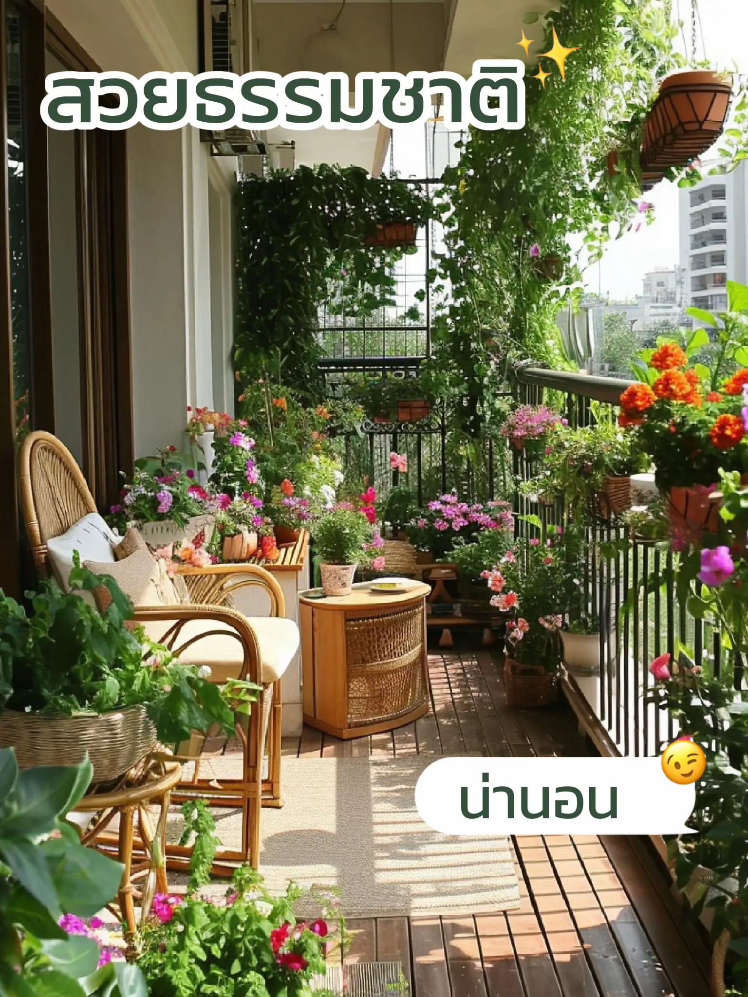 พื้นที่ติ๊ดเดียว แต่อยากทำสวน ระเบียงคอนโดช่วยได้ 🌿 | แกลเลอรีที่โพสต์โดย G I f T :) | Lemon8