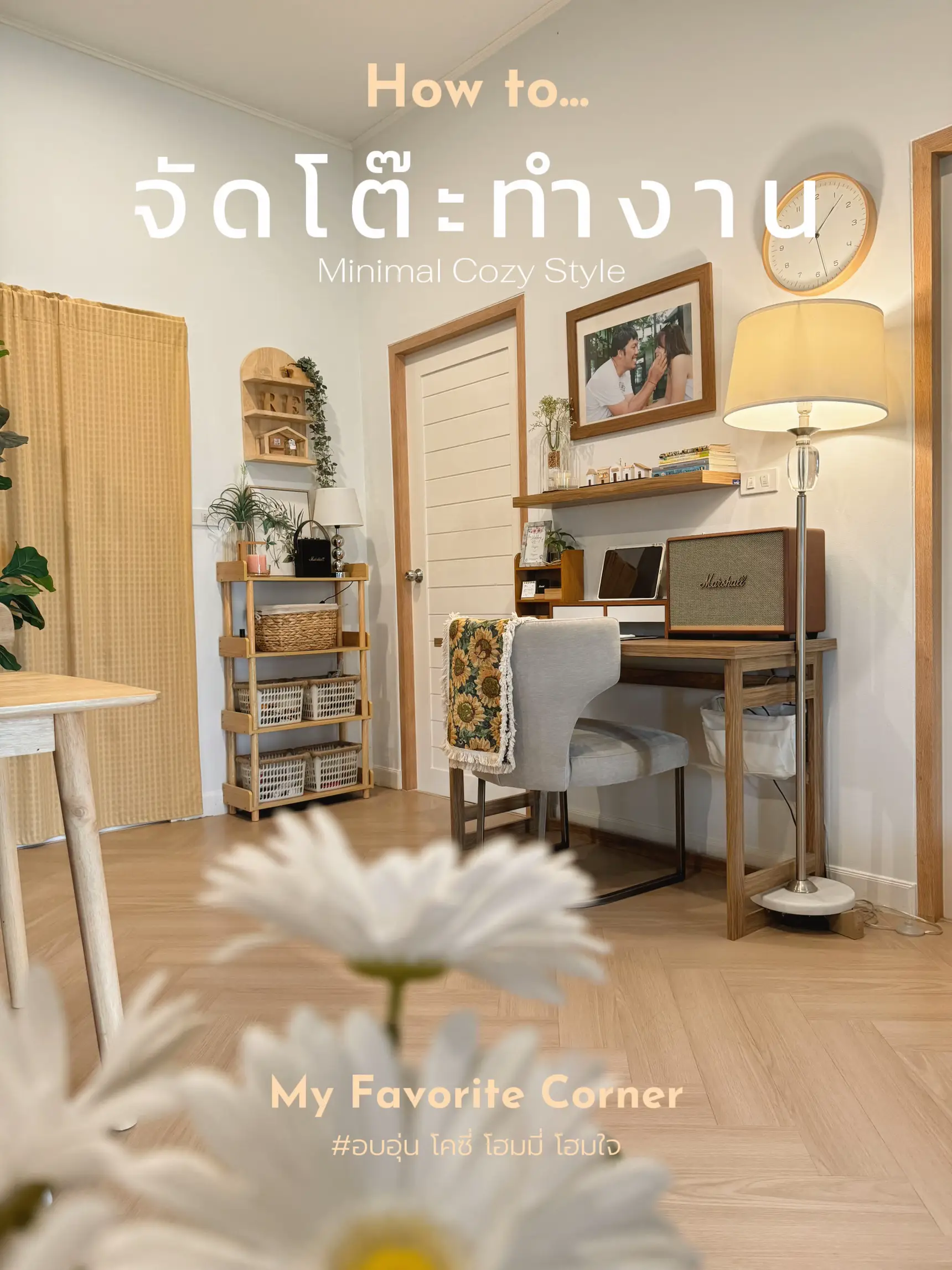 How to ... จัดโต๊ะทำงาน Minimal Cozy Style น่านั่งทั้งวัน 🤎 | แกลเลอรี ...