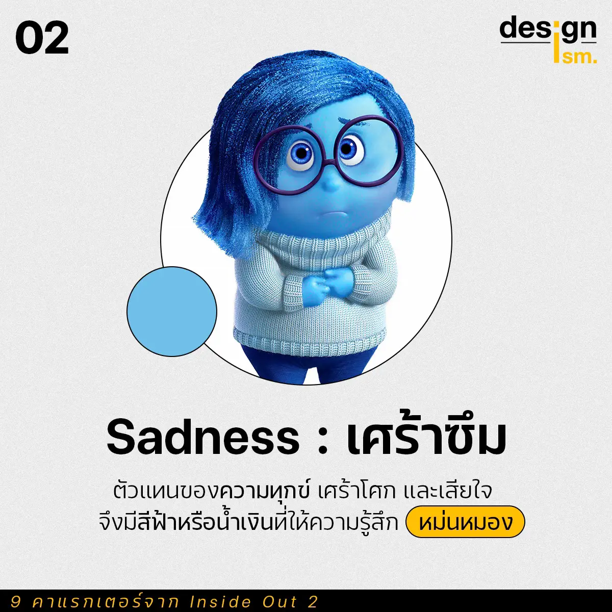 สีตัวละครใน Inside out 2 มีความหมายว่าอะไรกันบ้างนะ ️ | แกลเลอรีที่โพสต์โดย designism | Lemon8