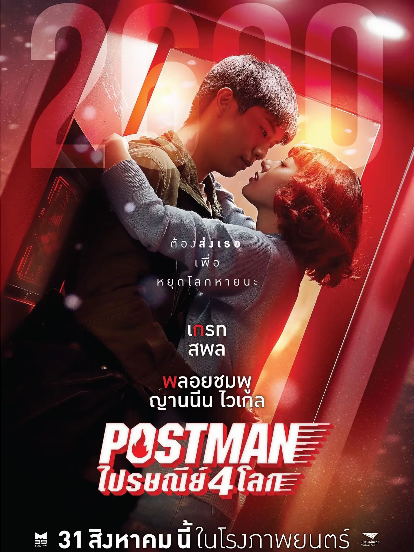 ⭐️8/10 Postman ไปรษณีย์4โลก | แกลเลอรีที่โพสต์โดย กะเตย | Lemon8