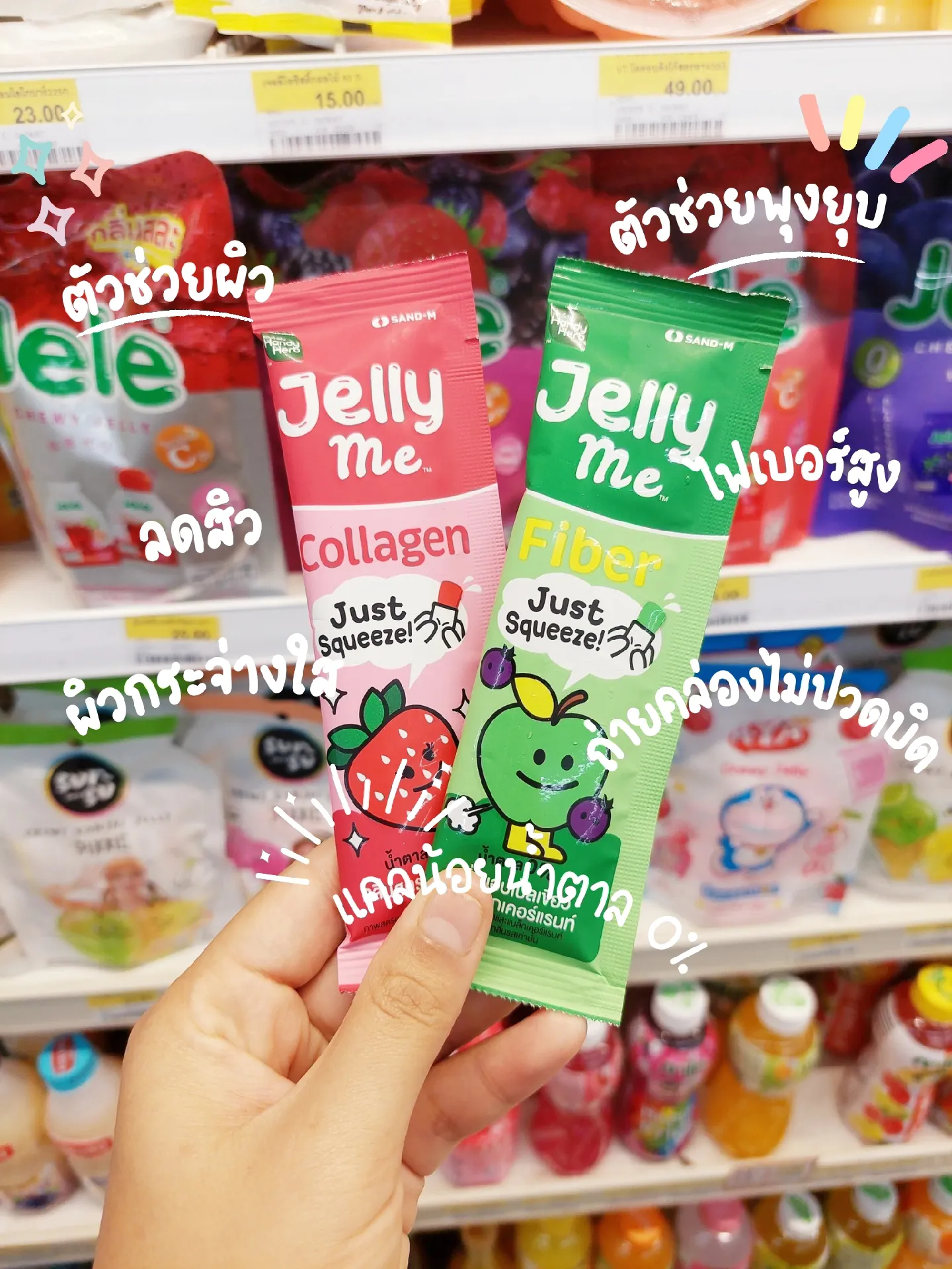 ไฟเบอร์ตัวใหม่ที่มาแรงในตอนนี้ Jelly me 🍏🍓 | แกลเลอรีที่โพสต์โดย ...