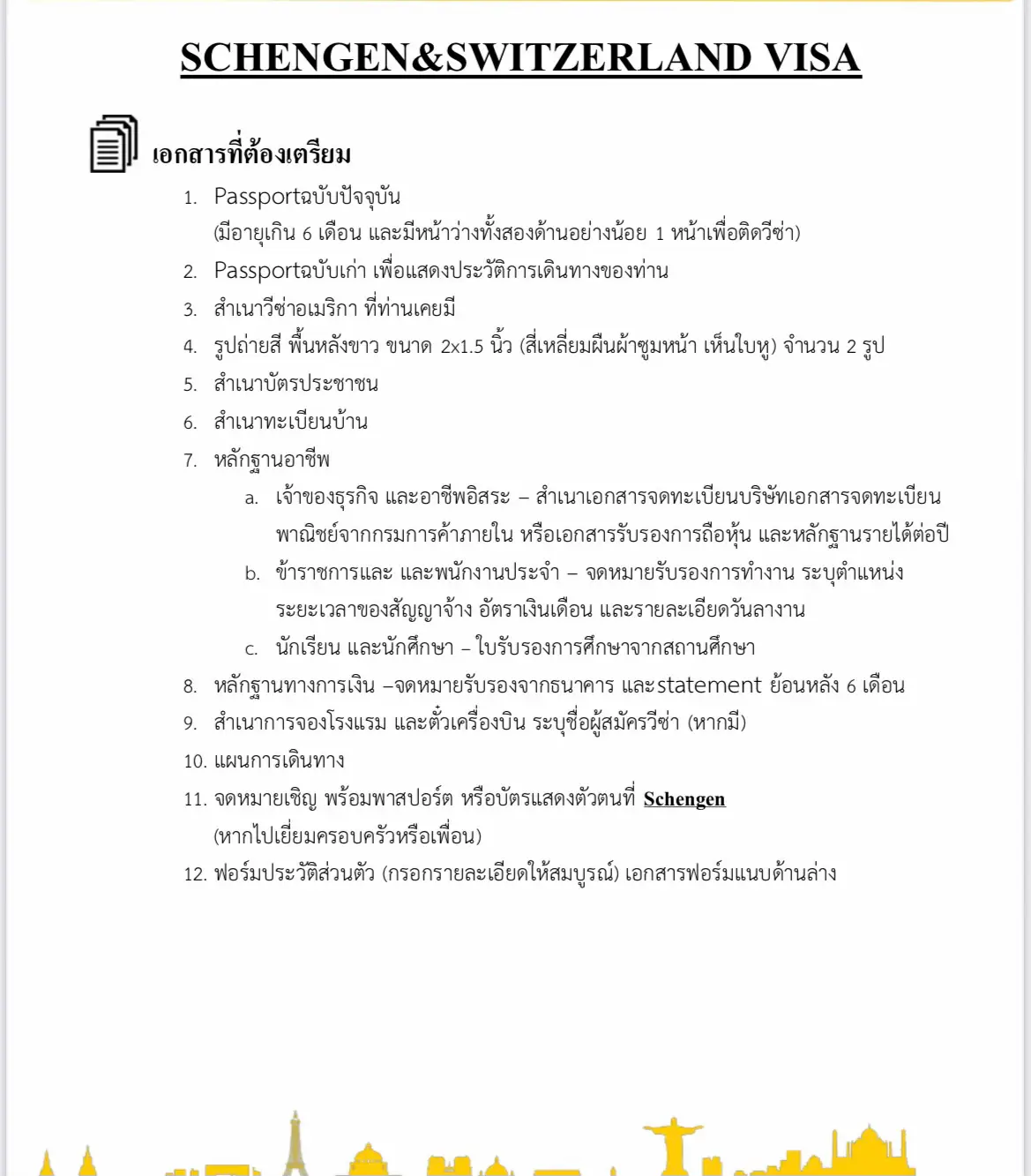 How to ขอวีซ่า Schengen ฉบับคนว่างงาน | แกลเลอรีที่โพสต์โดย New. | Lemon8