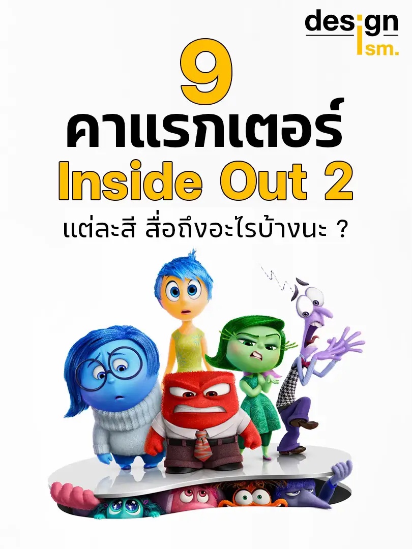 สีตัวละครใน Inside out 2 มีความหมายว่าอะไรกันบ้างนะ ️ | แกลเลอรีที่ ...