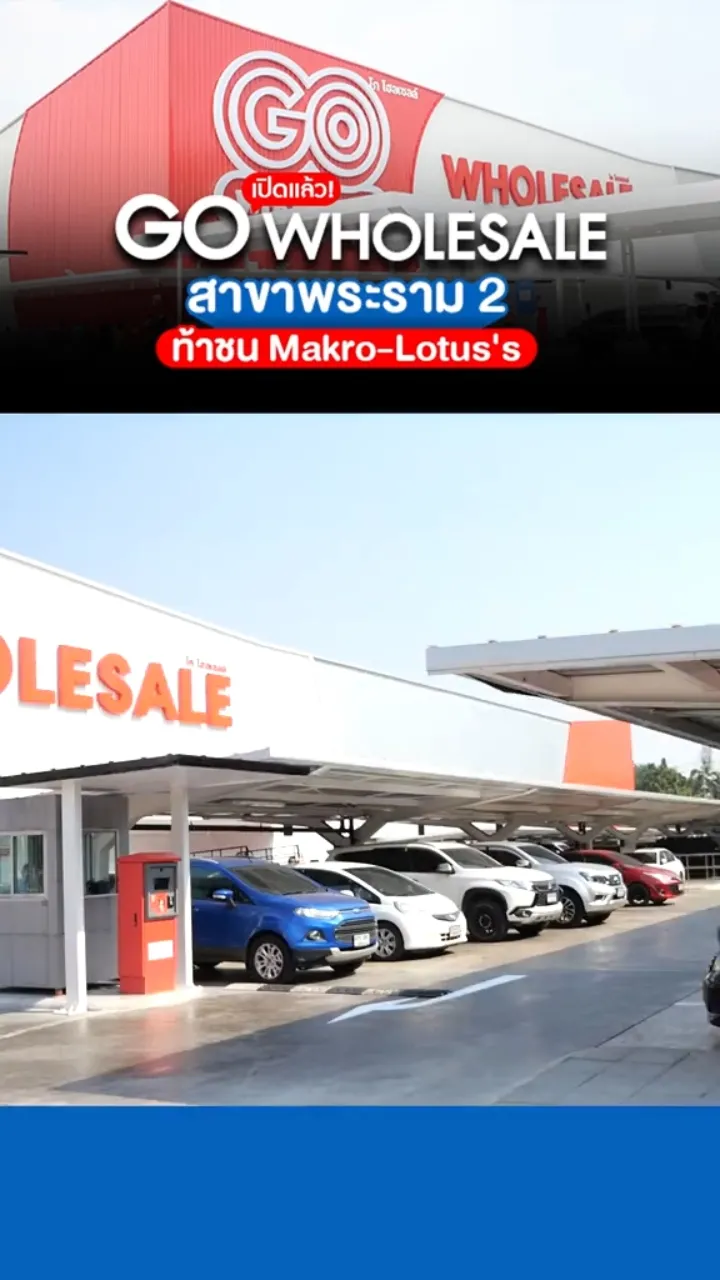 เปิดแล้ว!Go Wholesale พระราม 2 ท้าชน Makro-Lotus's | วิดีโอที่เผยแพร่โดย ThaiFranchise | Lemon8