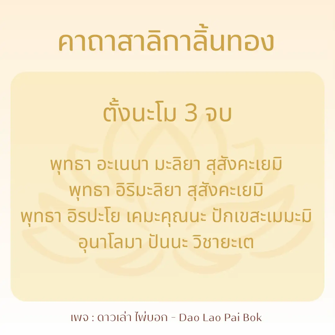 3 พระคาถา สวดก่อน สัมภาษณ์งาน 🎉 แกลเลอรีที่โพสต์โดย ดาวเล่า ไพ่บอก
