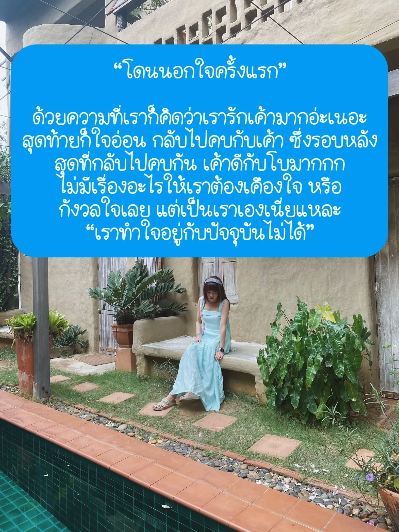 นอกใจครั้งแรก ควรให้อภัยไหม? 💔 | แกลเลอรีที่โพสต์โดย Bo Anunya 🩵🫁 | Lemon8