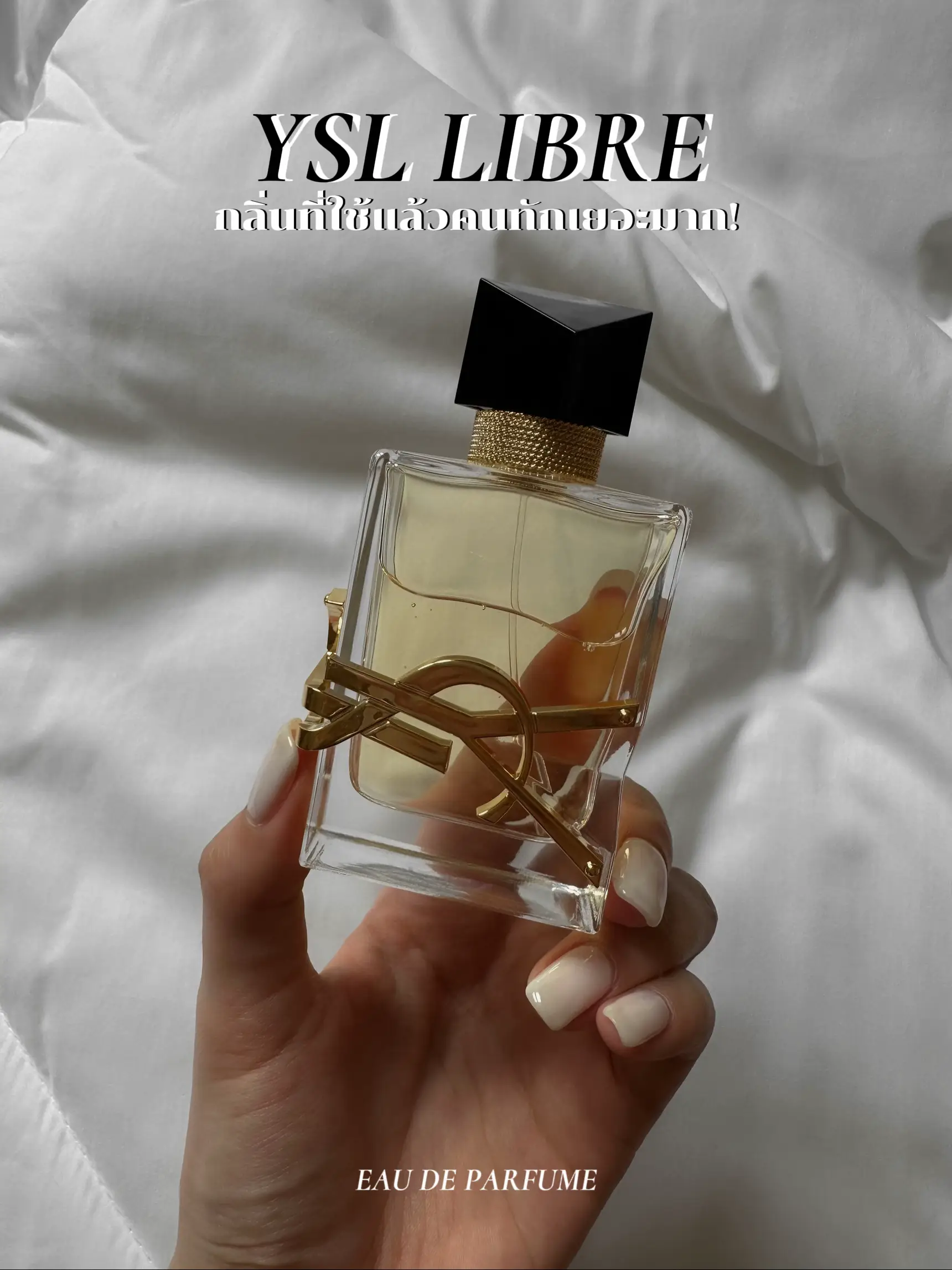 น้ำหอม YSL กลิ่นที่ใช้แล้วคนทักเยอะมากก | วิดีโอที่เผยแพร่โดย poppapnd ...