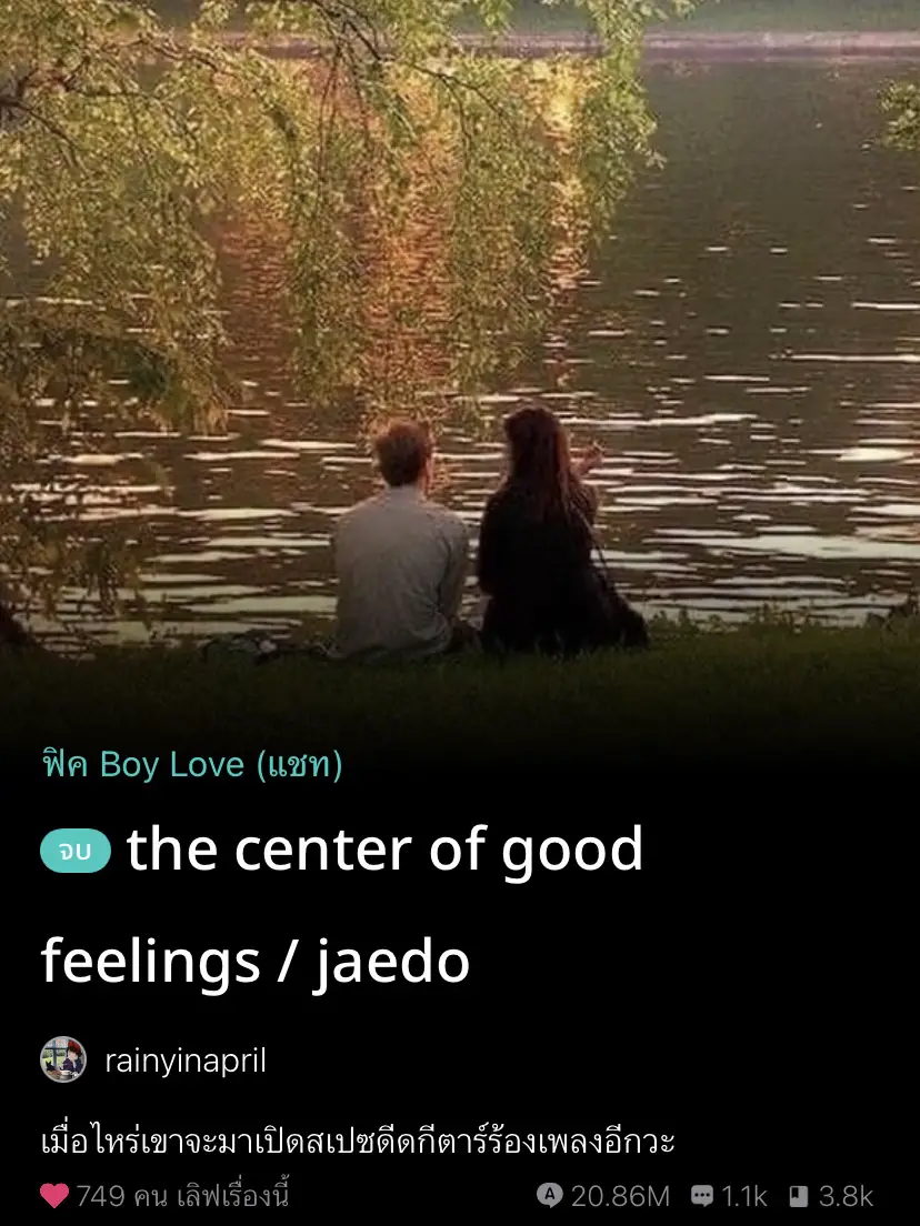 Fic Jaedo @Readawrite | แกลเลอรีที่โพสต์โดย ตามเก็บ | Lemon8