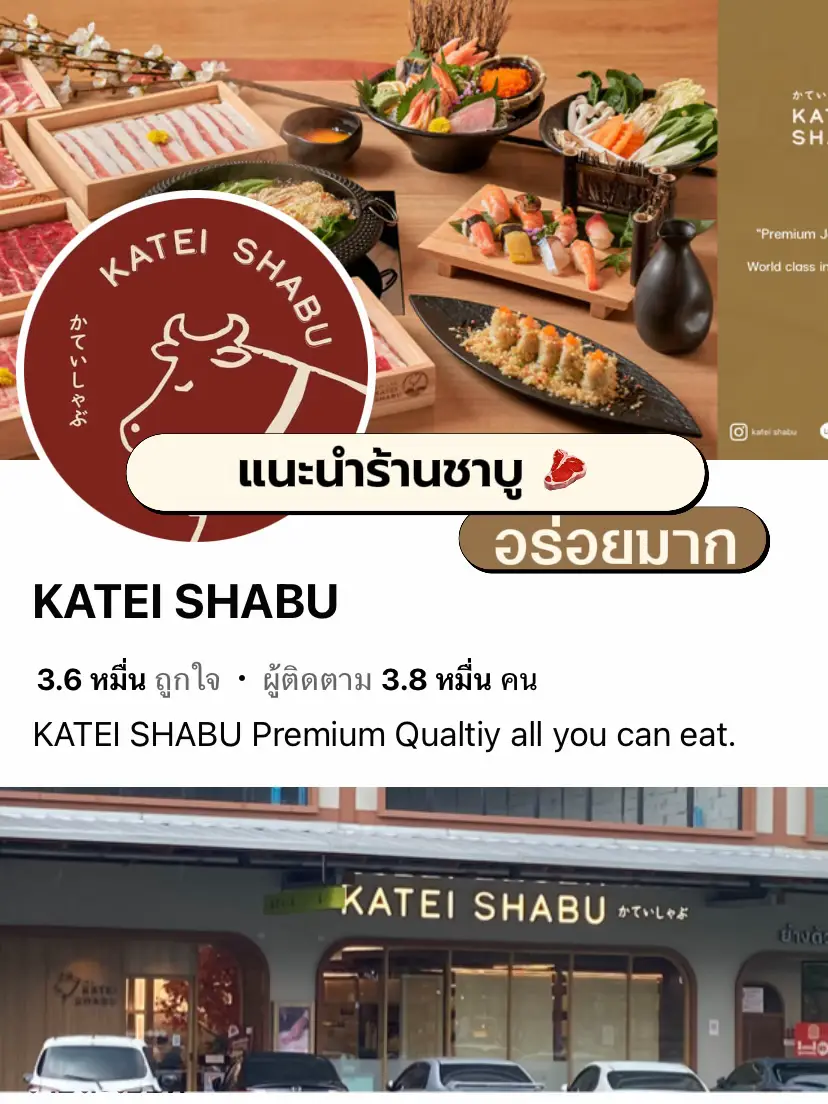 Katei Shabu มีกี่สาขา | 2025 ประสบการณ์ผู้ใช้จริงบน Lemon8