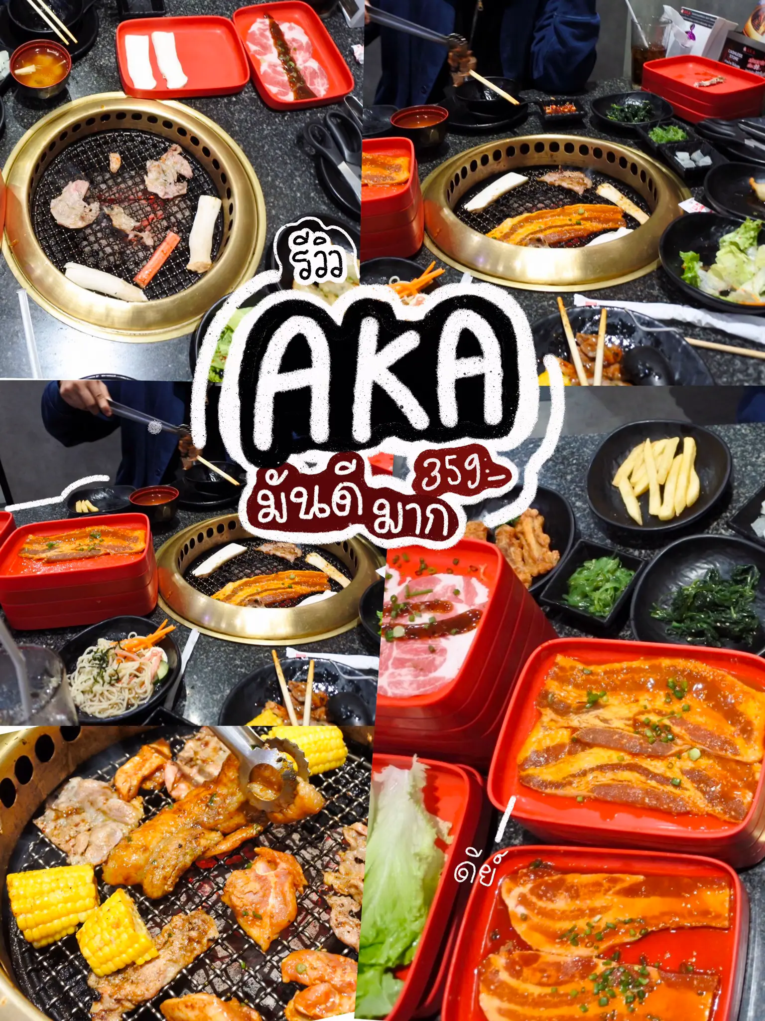 ปิ้งย่างสไตล์ญี่ปุ่น 🇯🇵 | AKA สาขาเซ็นทรัลพระราม 9 | แกลเลอรีที่โพสต์ ...