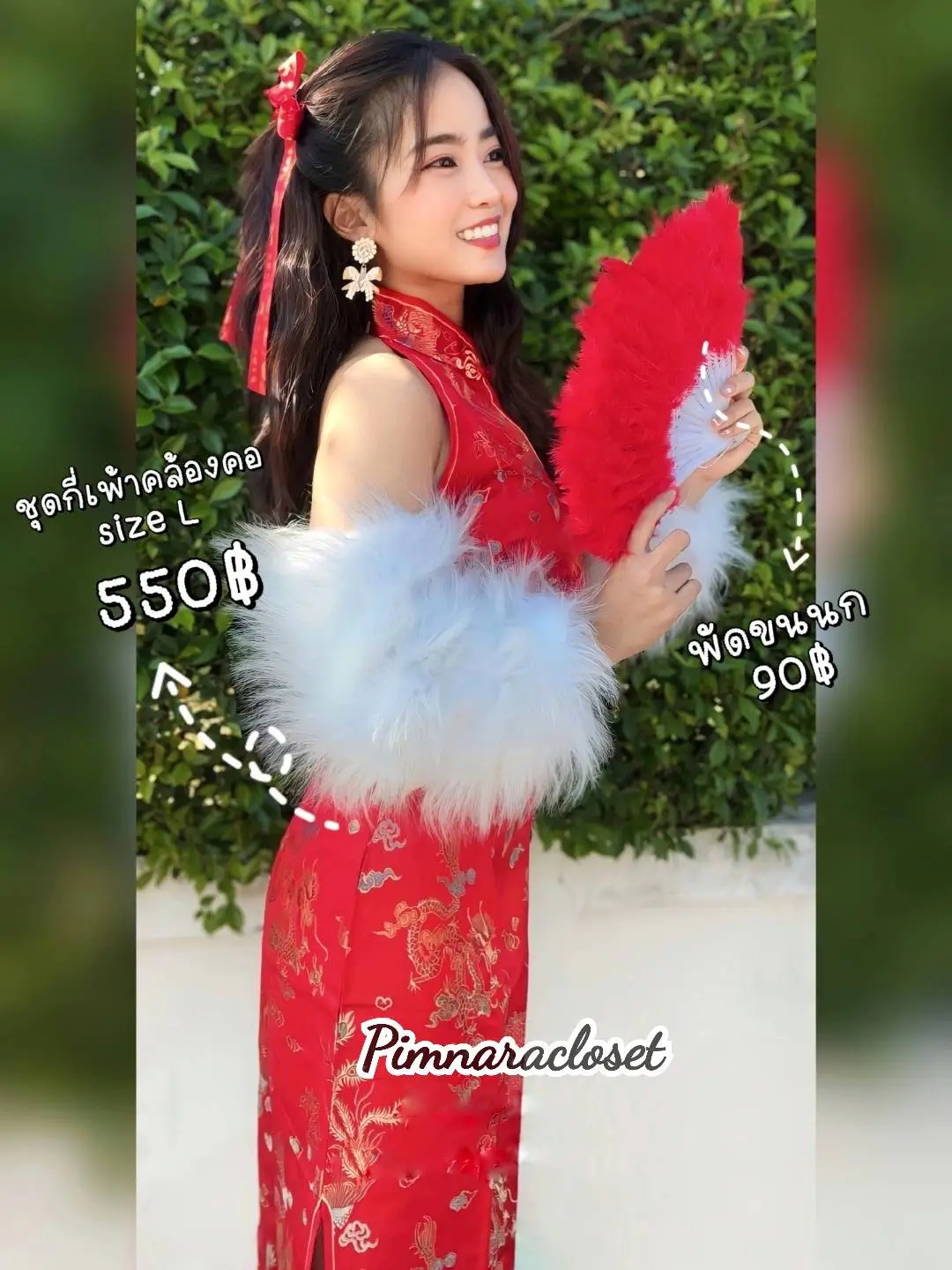 #ติดเทรนด์ #ตรุษจีน #แต่งตัวตร | แกลเลอรีที่โพสต์โดย Pimnara Closet ...
