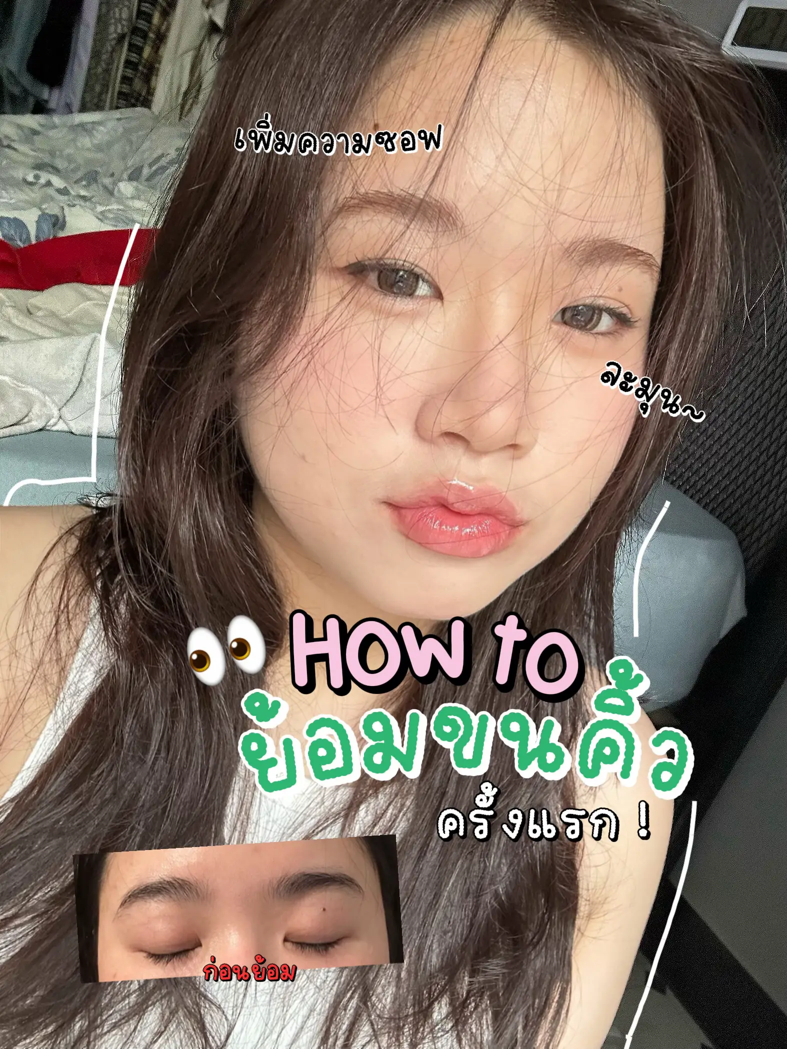 Howto ย้อมขนคิ้ว👀 | แกลเลอรีที่โพสต์โดย susugas 🍒 | Lemon8