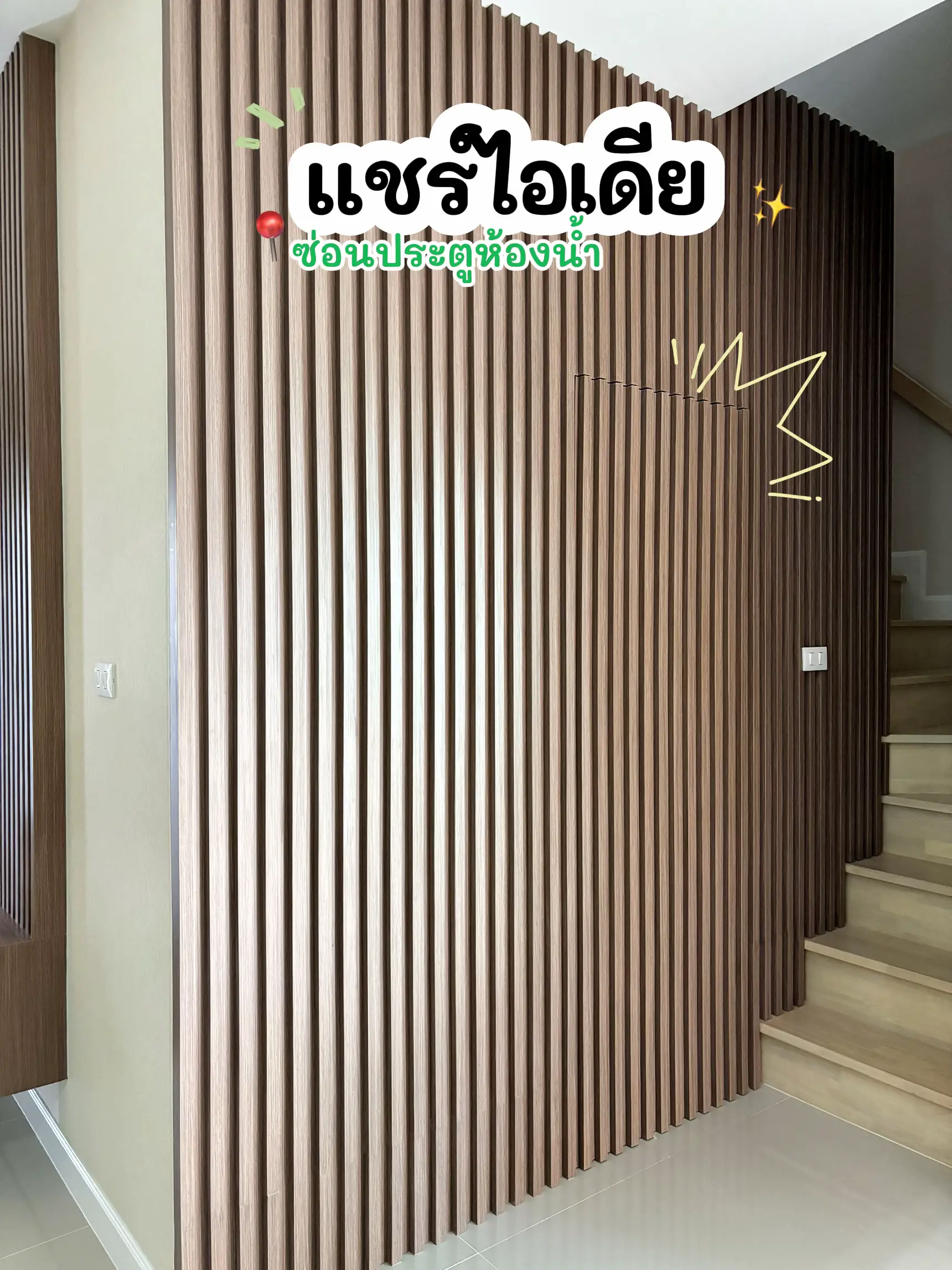 แชร์ไอเดีย ซ่อนประตูห้องน้ำแบบเก็บเสียงกริบ | แกลเลอรีที่โพสต์โดย ...