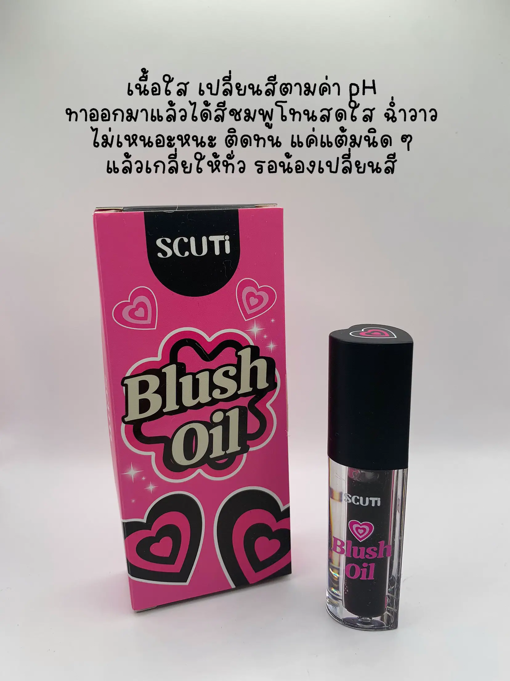 รีวิว SCUTi Blush Oil บลัชออยล์เปลี่ยนสี 2 in 1 💄💗 | แกลเลอรีที่โพสต์ ...