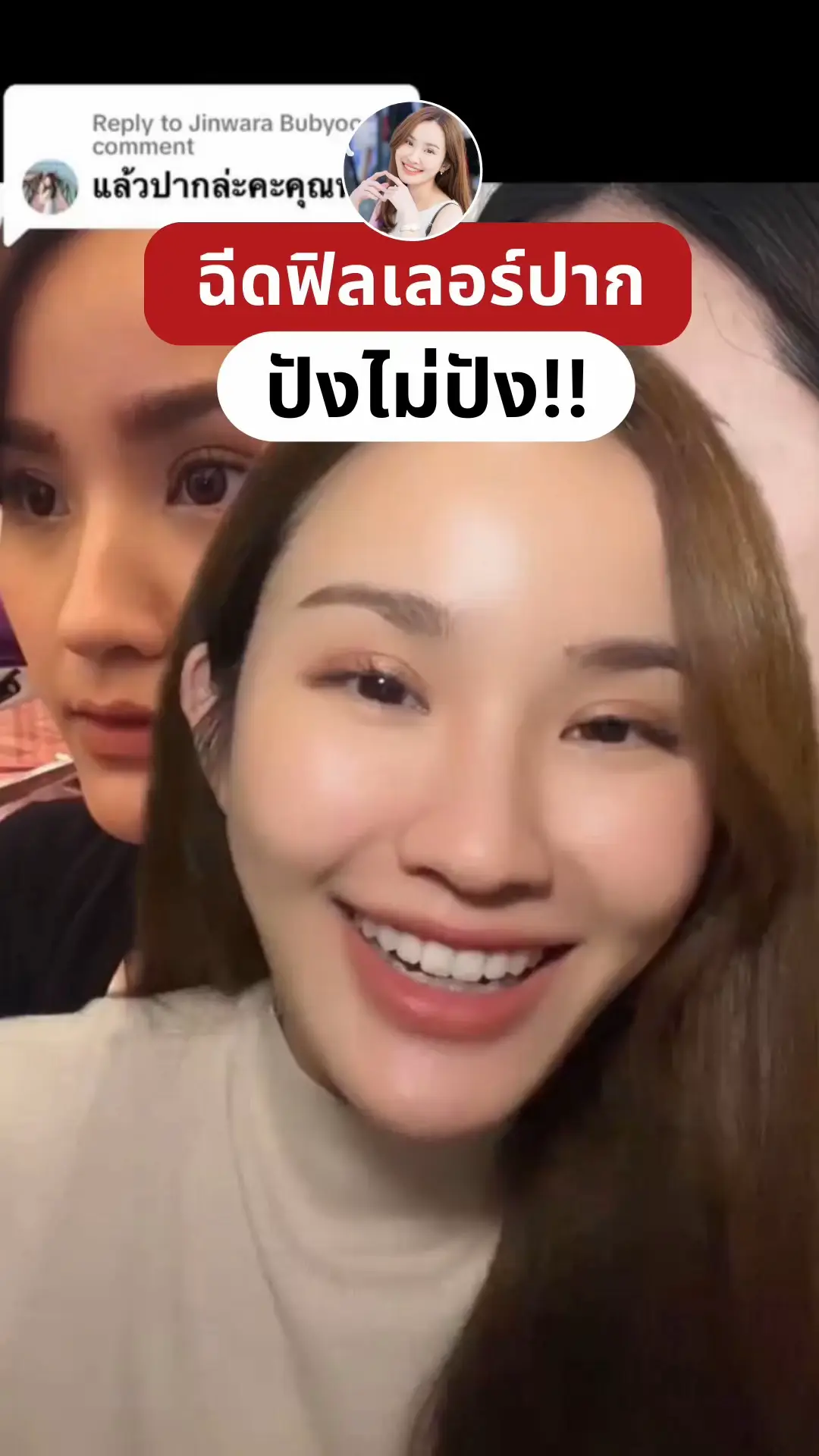 口のフィラー。バン、バンじゃない! | Thewika T.の投稿動画 | Lemon8