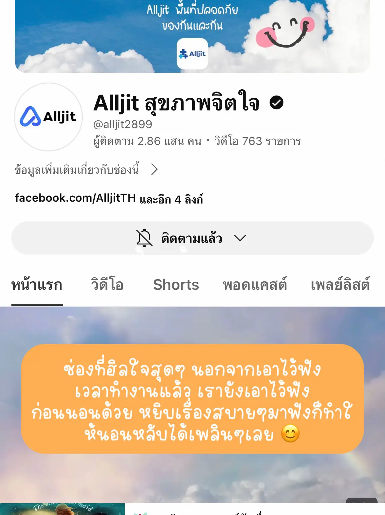 ป้ายยายูทูป 4 ช่องฟังก่อนนอน | แกลเลอรีที่โพสต์โดย Por Kewalin | Lemon8