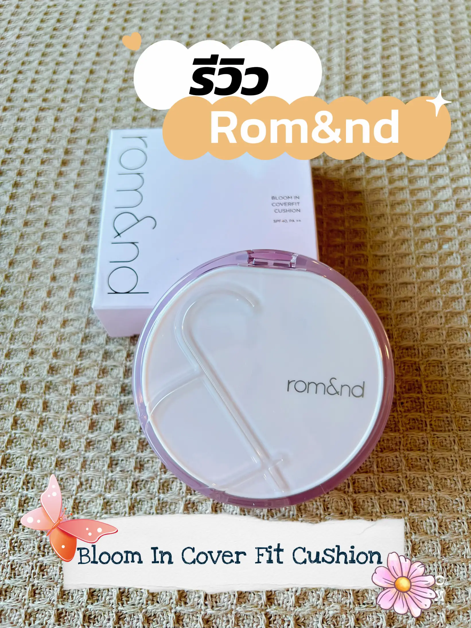 รีวิว Rom&nd bloom in cover fit cushion 🌸🦋 | แกลเลอรีที่โพสต์โดย มัมมี ...