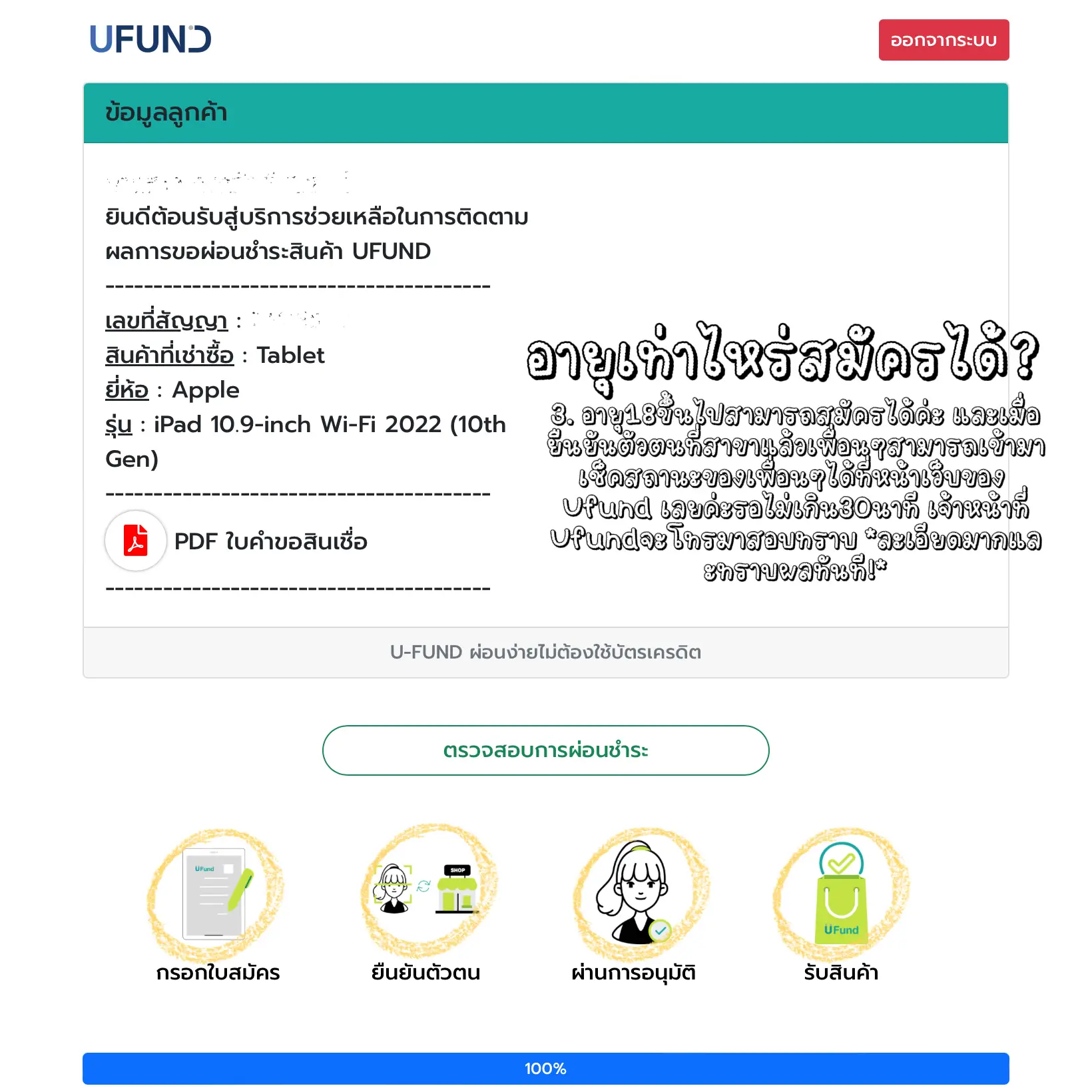 ผ่อนiPadกับUfund? | แกลเลอรีที่โพสต์โดย Butterfilm | Lemon8