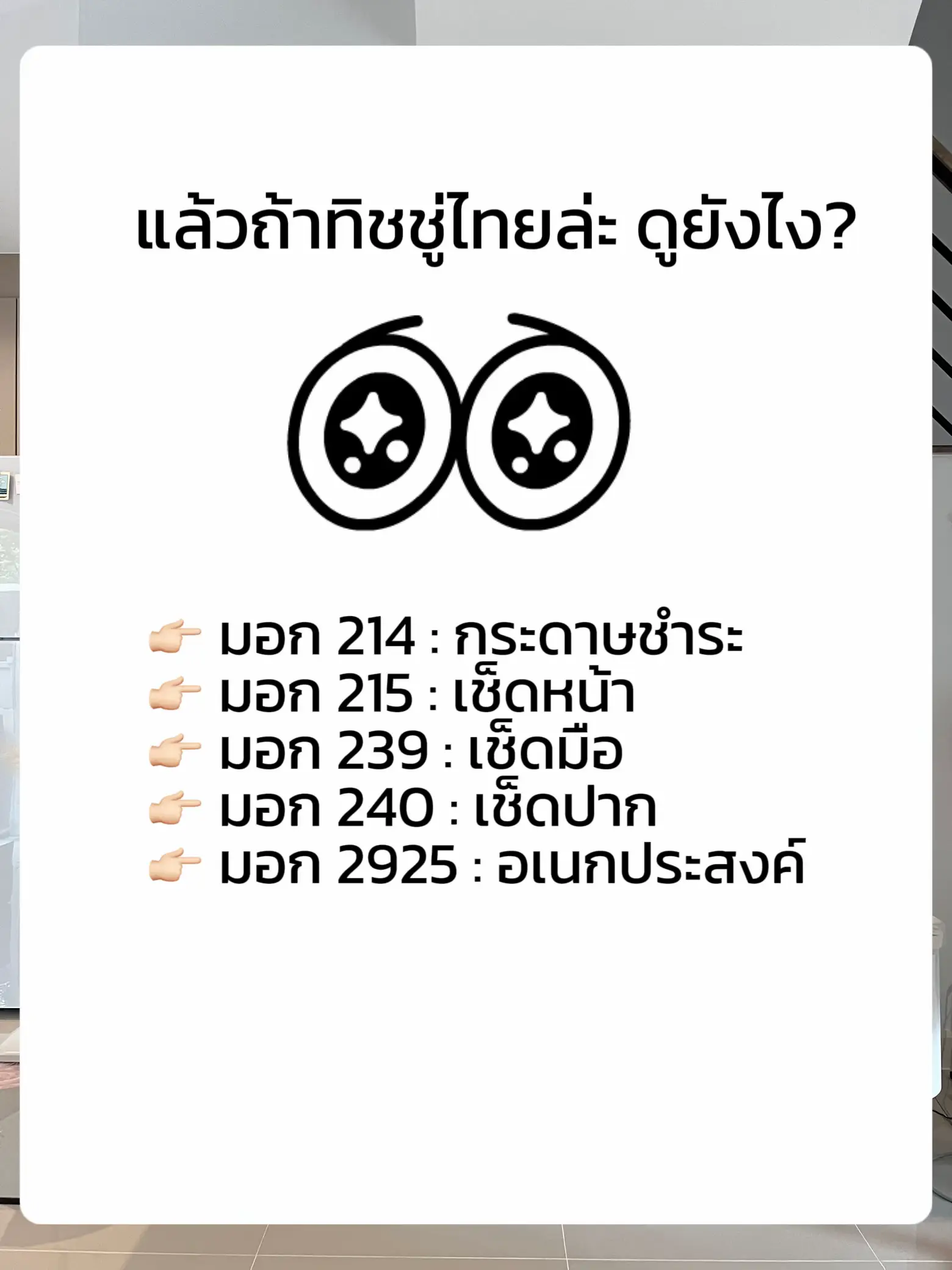⚠️ จริงหรือมั่ว‼️ ทิชชู่จีน 1 บาท ห้ามใช้จริงเหรอ⁉️ | แกลเลอรีที่โพสต์ ...