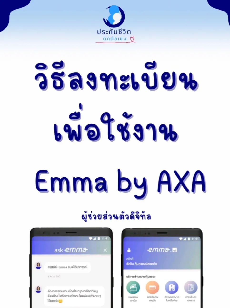 วิธีลงทะเบียน emma by axa | วิดีโอที่เผยแพร่โดย Khem👑 | Lemon8
