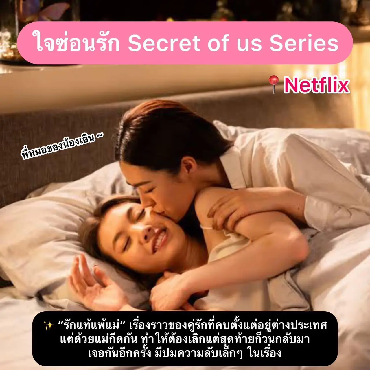 9 ซีรีส์แนว Girls Love โรมานซ์ ละมุน ดราม่า ครบรส ! | แกลเลอรีที่โพสต์โดย punpromotion | Lemon8