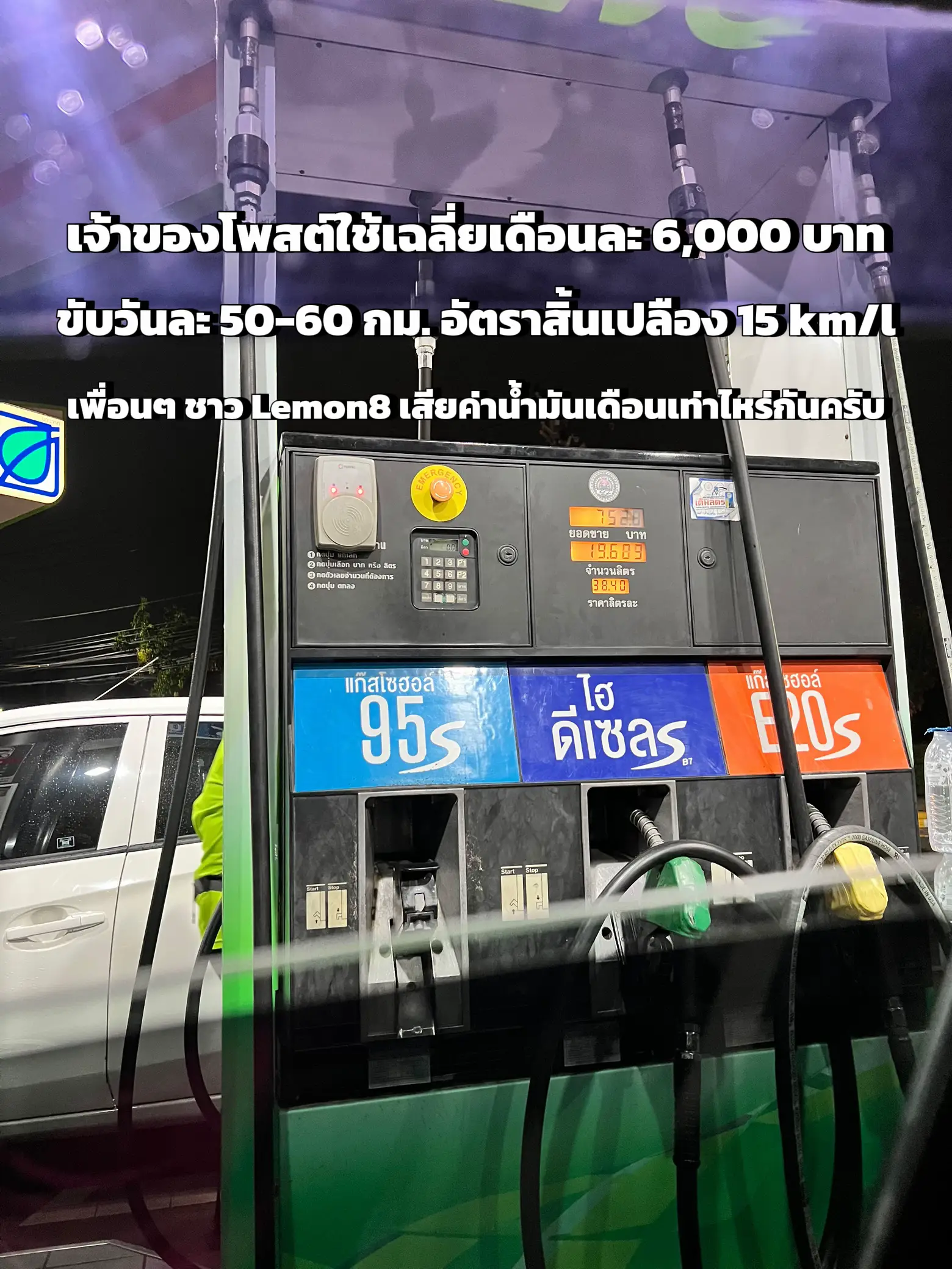 มาแชร์ค่ามันรถต่อเดือนกันเถอะ จากคนใช้รถถึงคนที่จะซื้อรถ | แกลเลอรีที่โพสต์โดย Aof | Lemon8