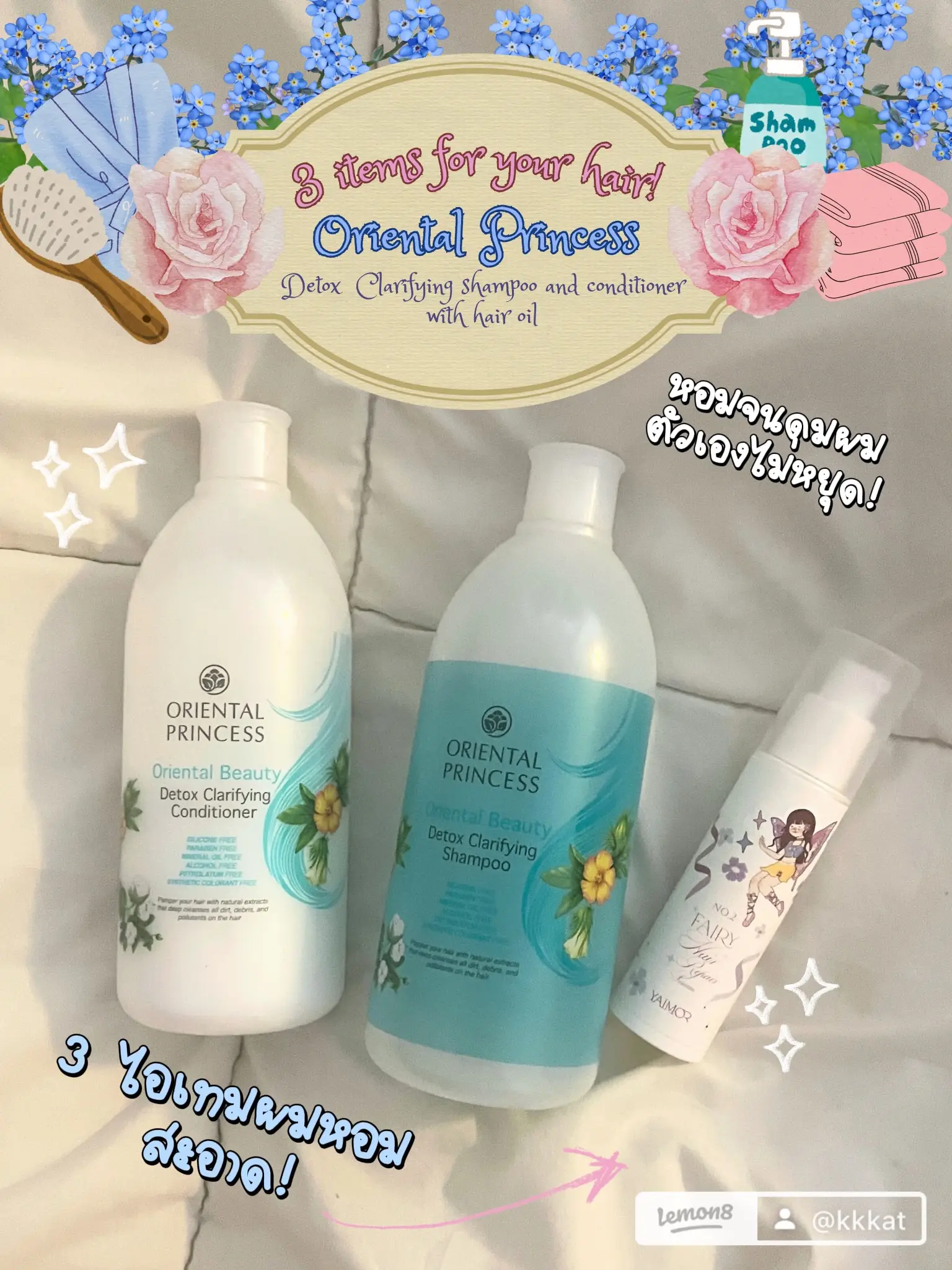 3 ไอเทมผมหอม!🌸🧺🧴 | แกลเลอรีที่โพสต์โดย Kkat🌺🥗🩰 | Lemon8